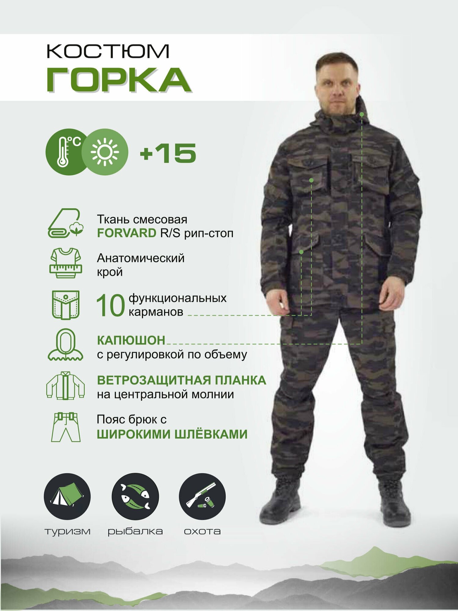 Летний мужской костюм для охоты и рыбалки