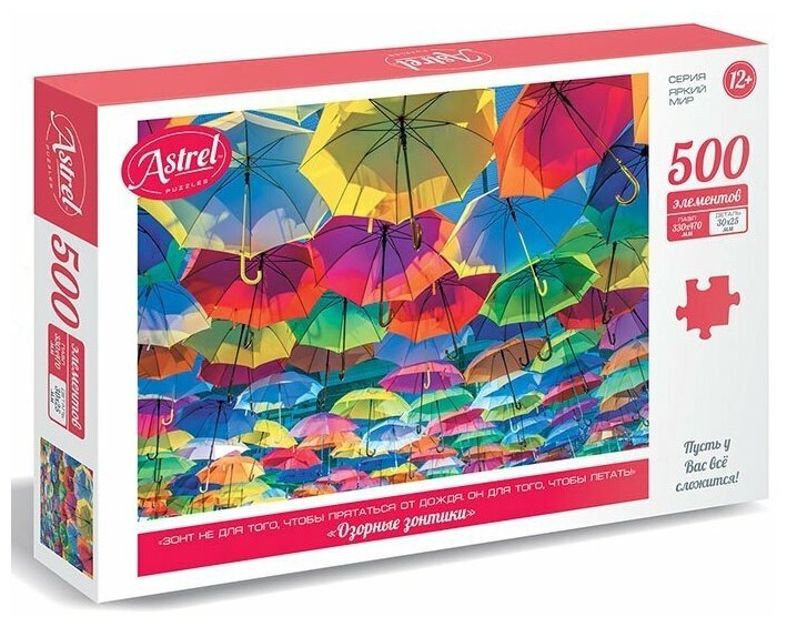 Пазлы 500 деталей. Astrel. Озорные зонтики (серия Яркий мир) 06497, (ООО "Оригами")