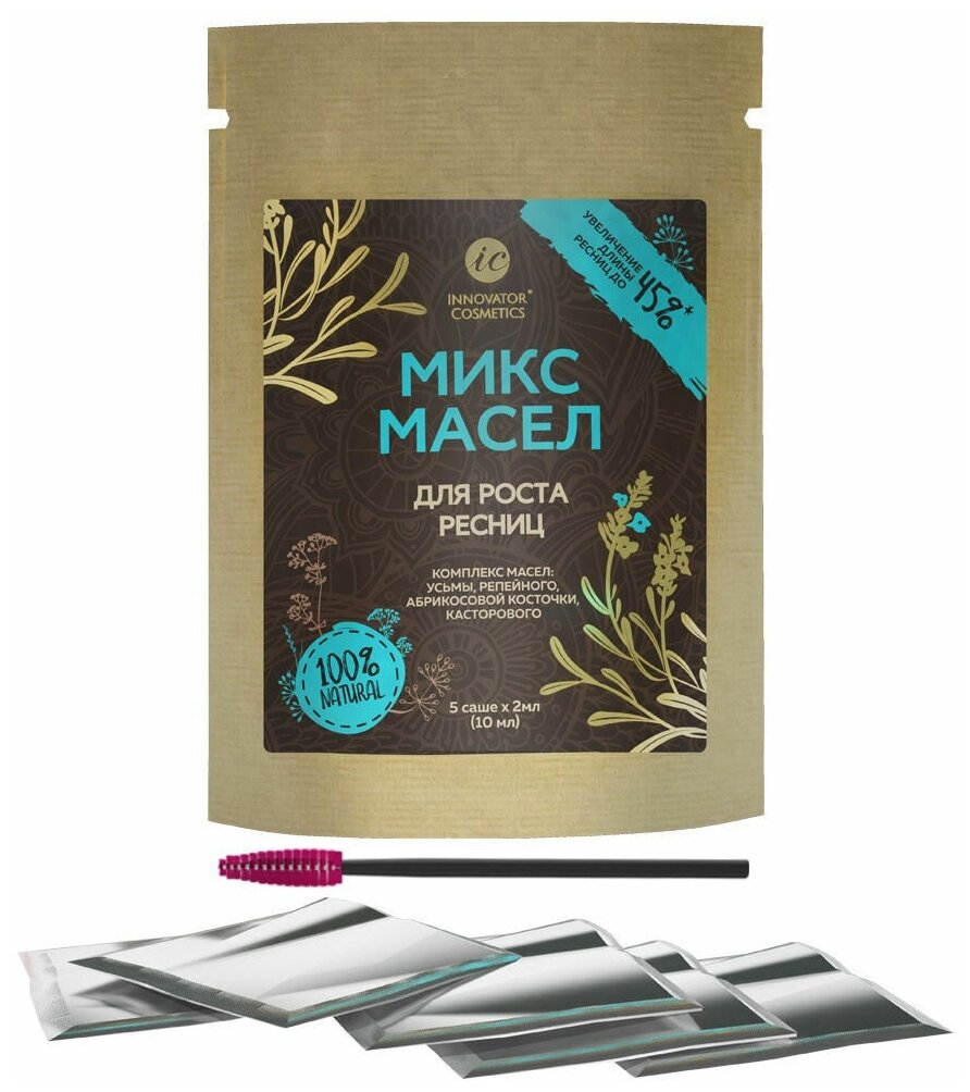 Комплекс масел для роста ресниц: усьмы, репейного, абрикосовой косточки, касторового (5 саше х 2мл)