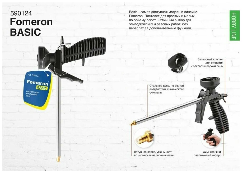 Пистолет для монтажной пены "Fomeron Basic " 590124