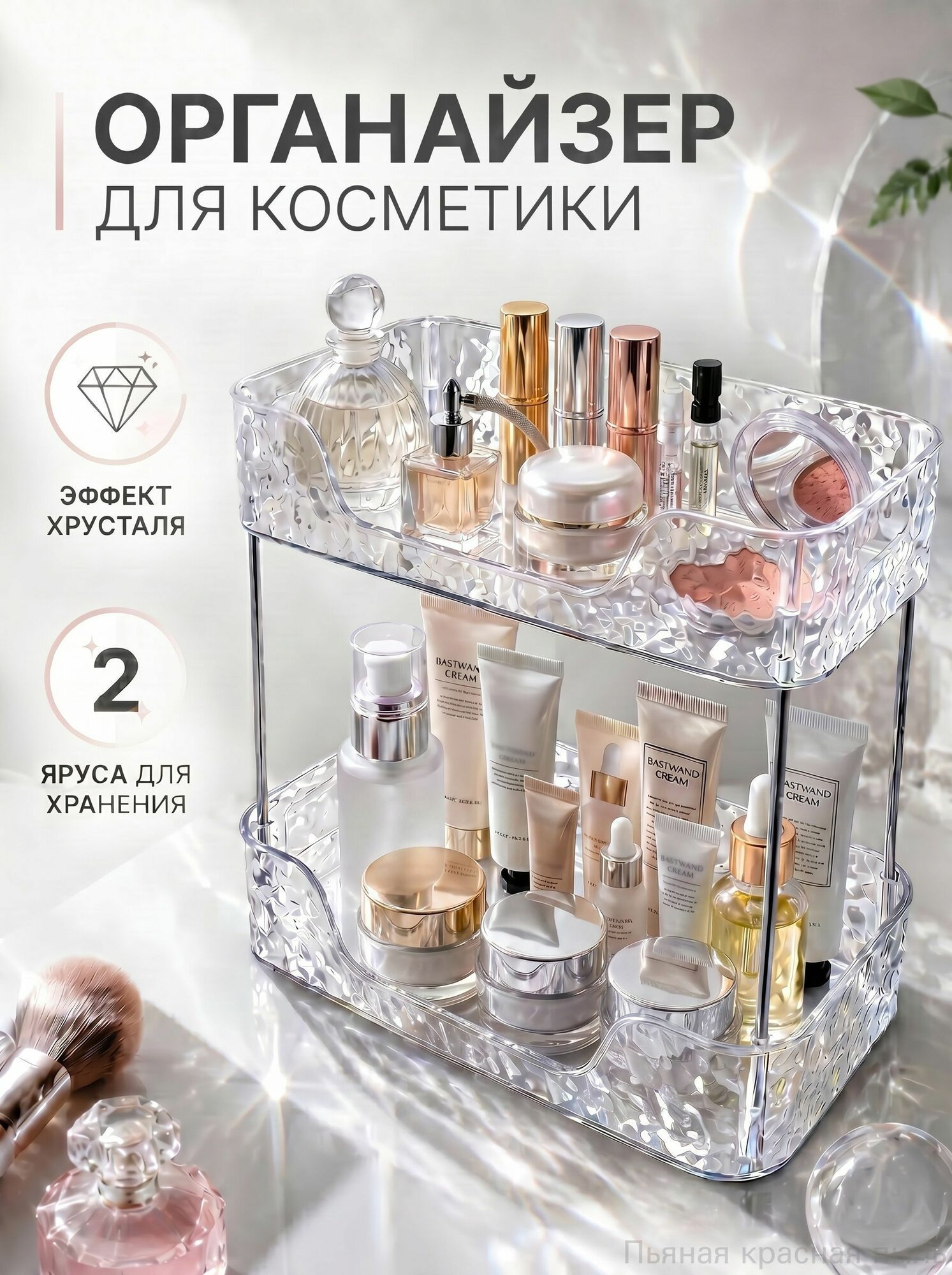 Органайзер для косметики двухъярусный, прозрачный органайзер для ванной, подставка для хранения косметики и средств гигиены