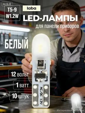 Лампа автомобильная T5/W1.2W, 10 шт. арт. T5-9