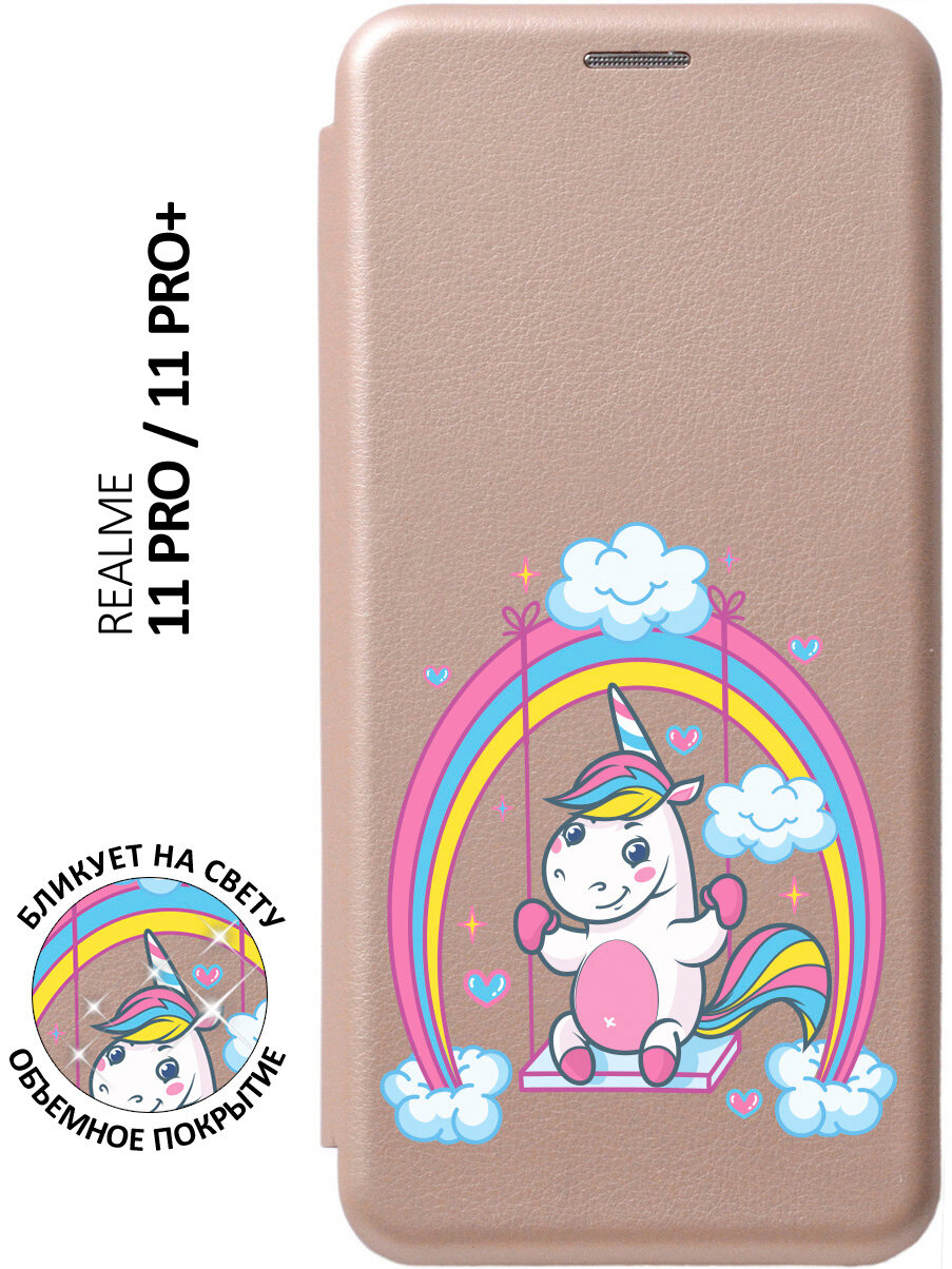 Чехол-книжка Unicorn на Realme 11 Pro / 11 Pro+ / Рилми 11 Про / 11 Про + с 3D эффектом золотой