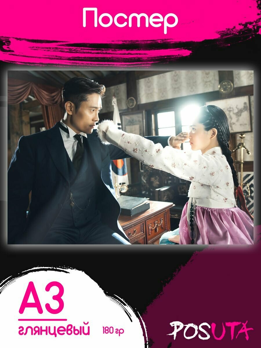 Постеры Мистер Солнечный Свет дорама сериал картины А3