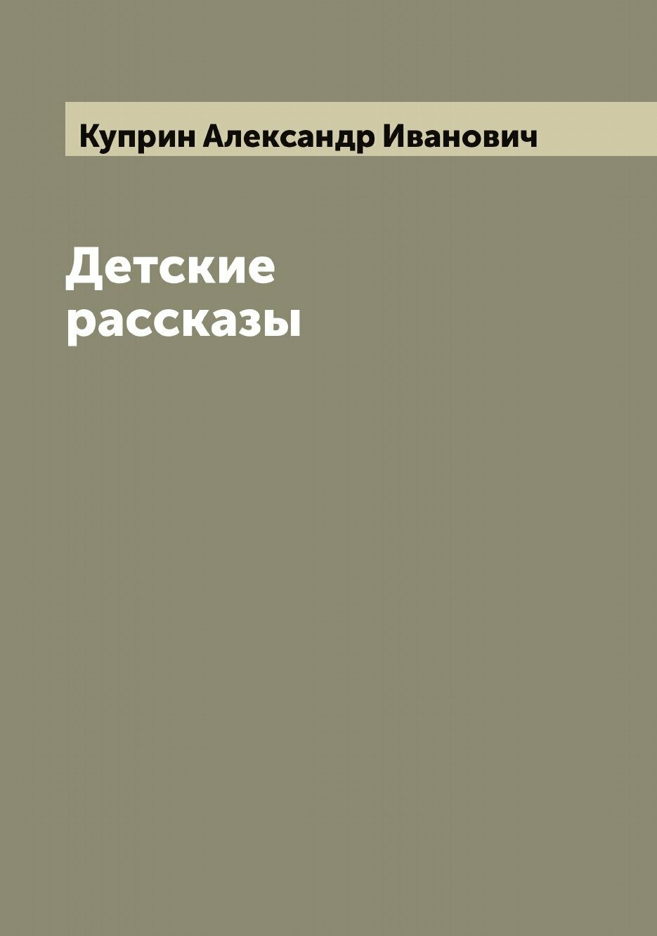 Детские рассказы