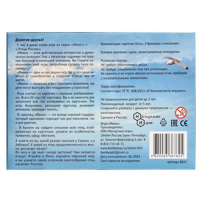 Мемо «Птицы России» — фото 1