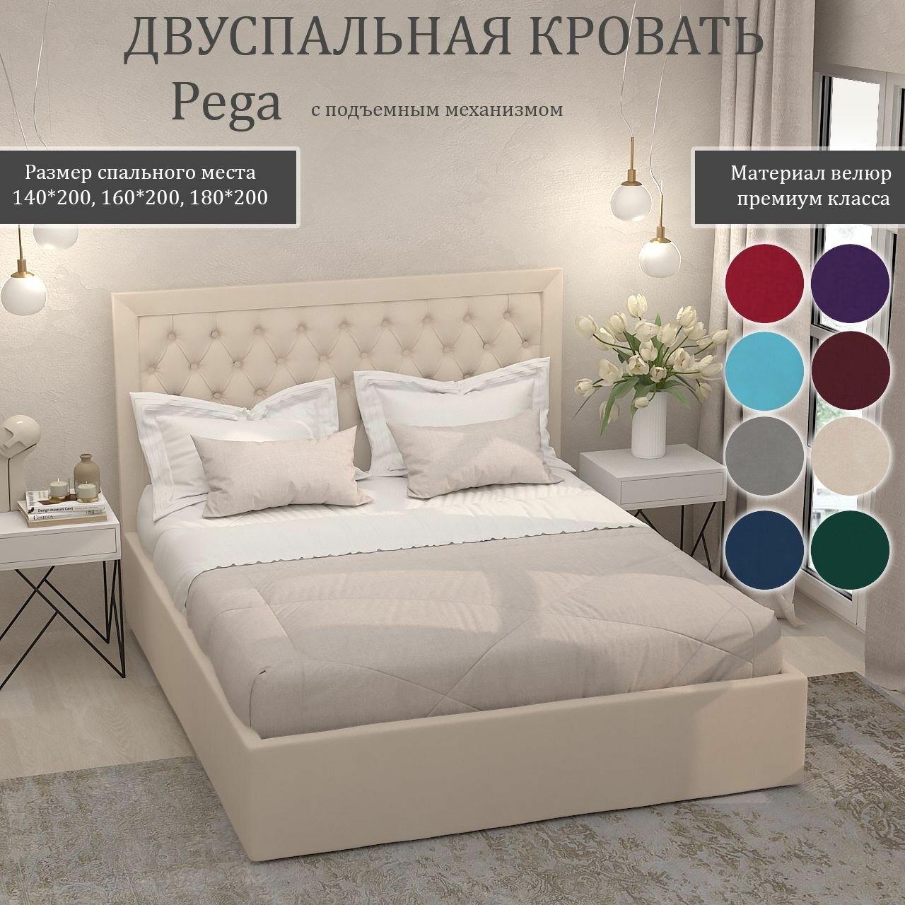 Кровать Pega с подъемным механизмом с размером спального места 200x200