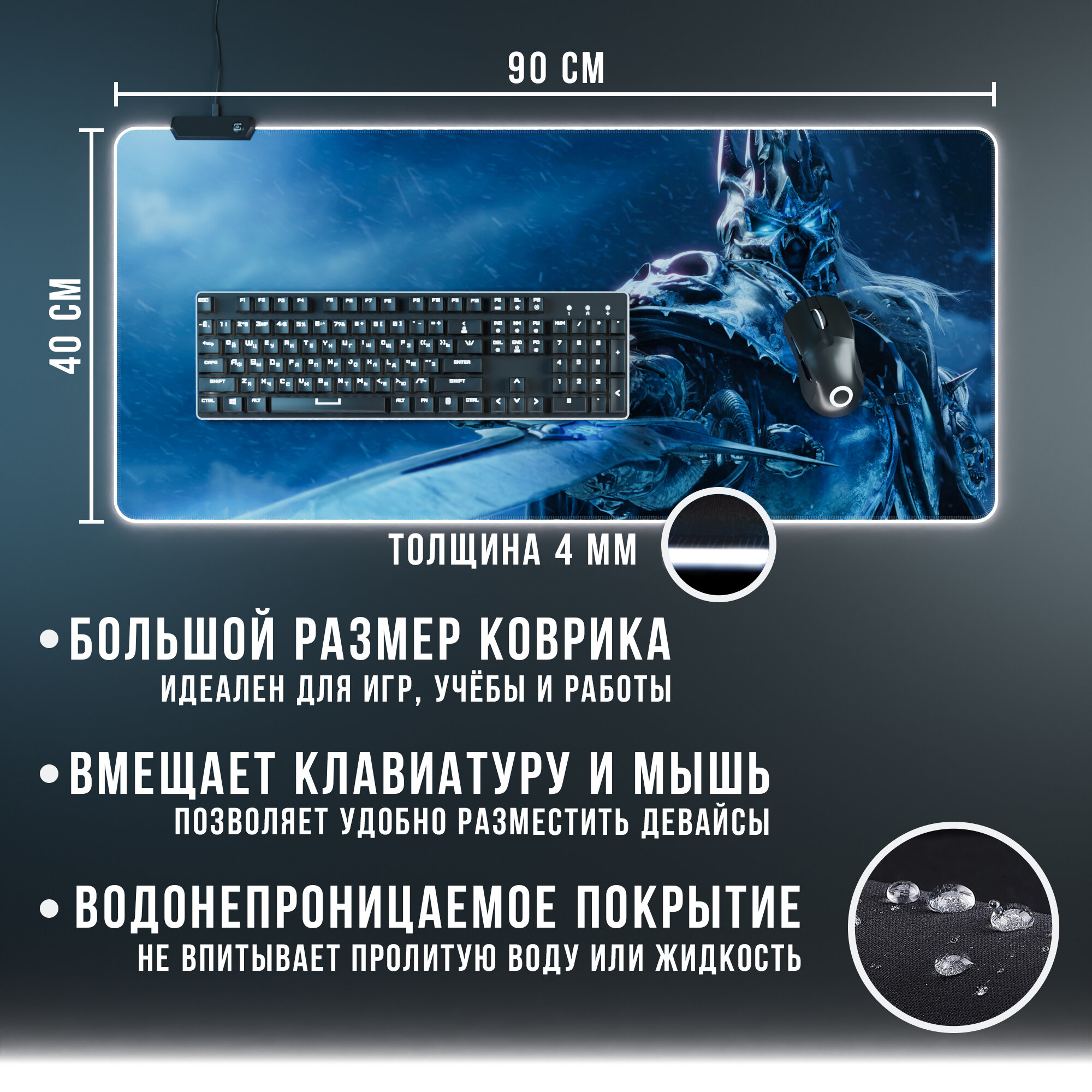 Игровой коврик для мыши World of Warcraft с RGB подсветкой