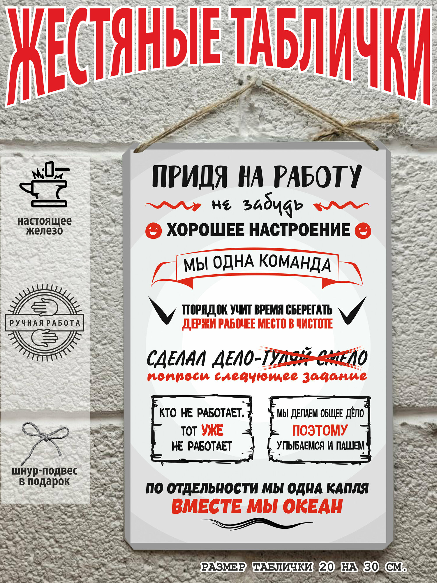Панно на стену, придя на работу, не забудь хорошее настроение, постер на стену 20 на 30 см, готовый подарок