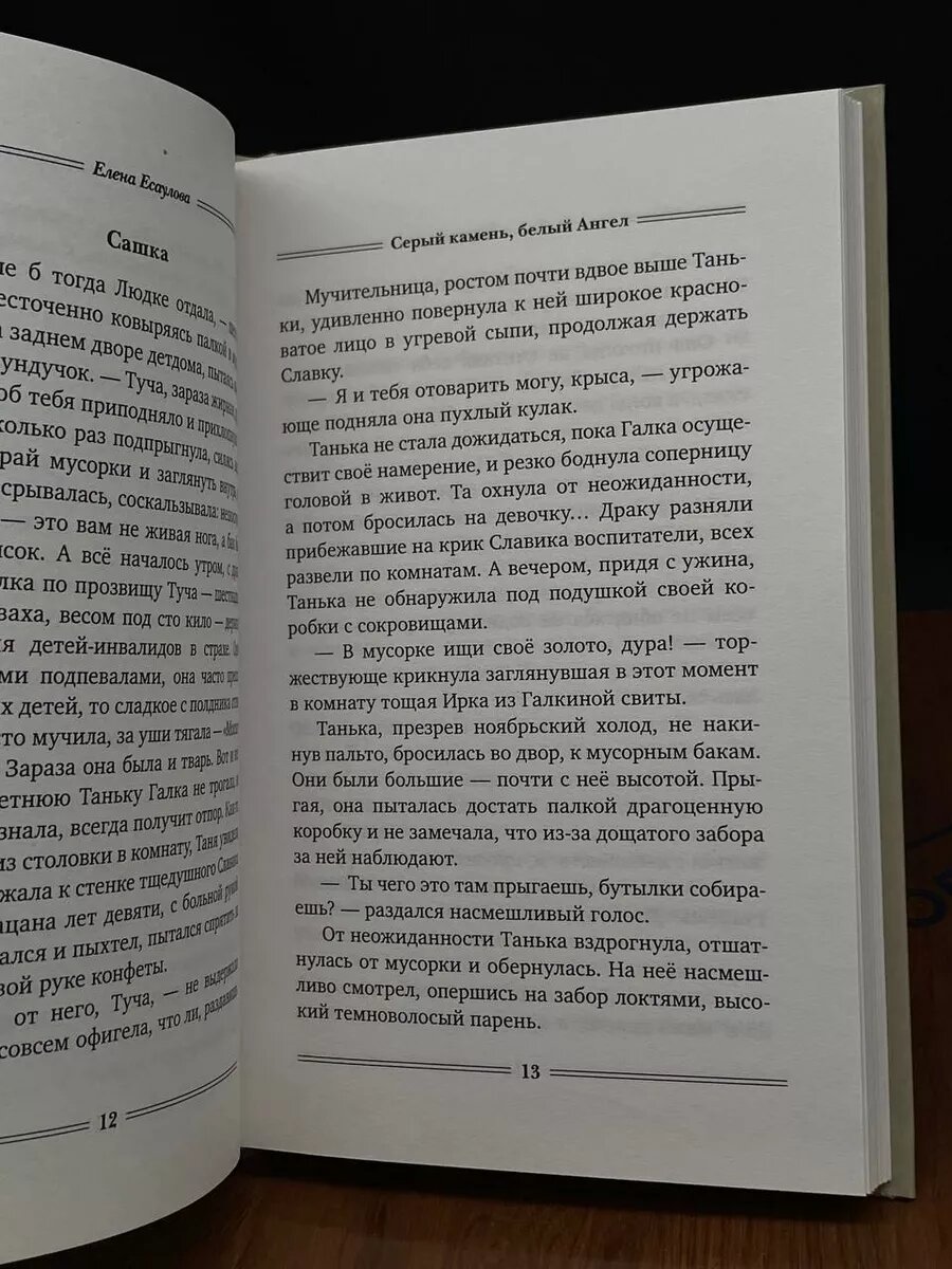 Книга. Доля Евы 2018 (2040580906277) — фото 1