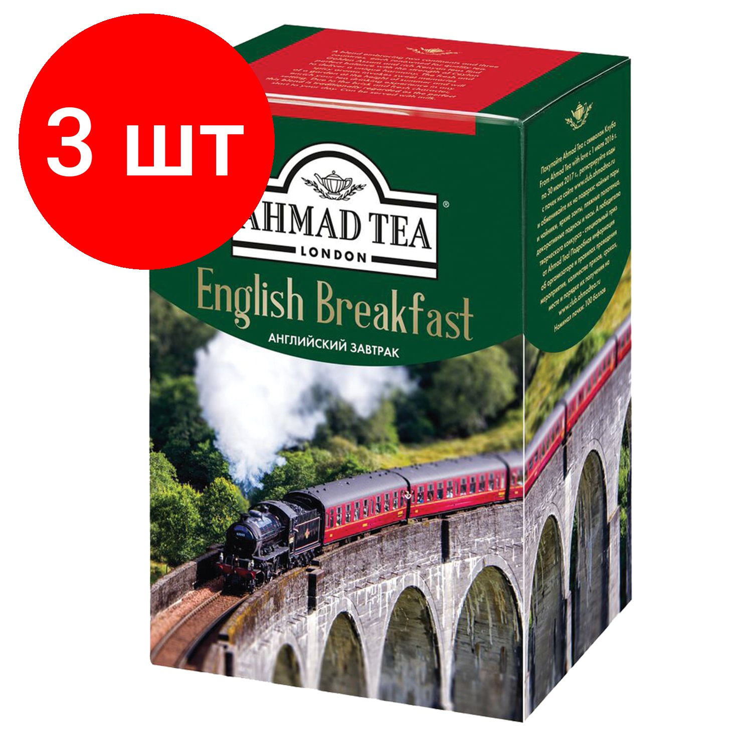 Комплект 3 шт, Чай AHMAD (Ахмад) "English Breakfast", черный листовой, картонная коробка, 200 г, 1292-012