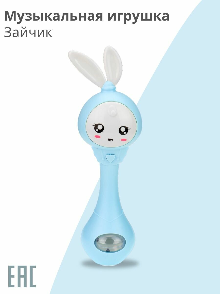 Музыкальная погремушка с прорезывателем, Зайчик / Погремушка музыкальная