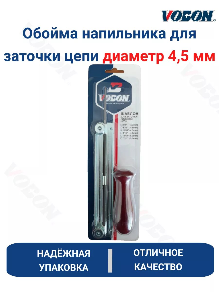 Обойма напильника диам. 4,5 мм