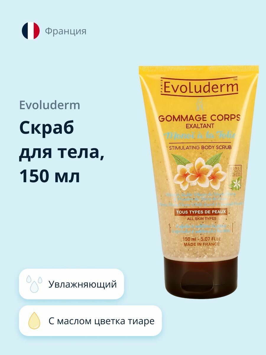 Скраб для тела EVOLUDERM MONOI A LA FOLIE с маслом цветка тиаре (увлажняющий) 150 мл