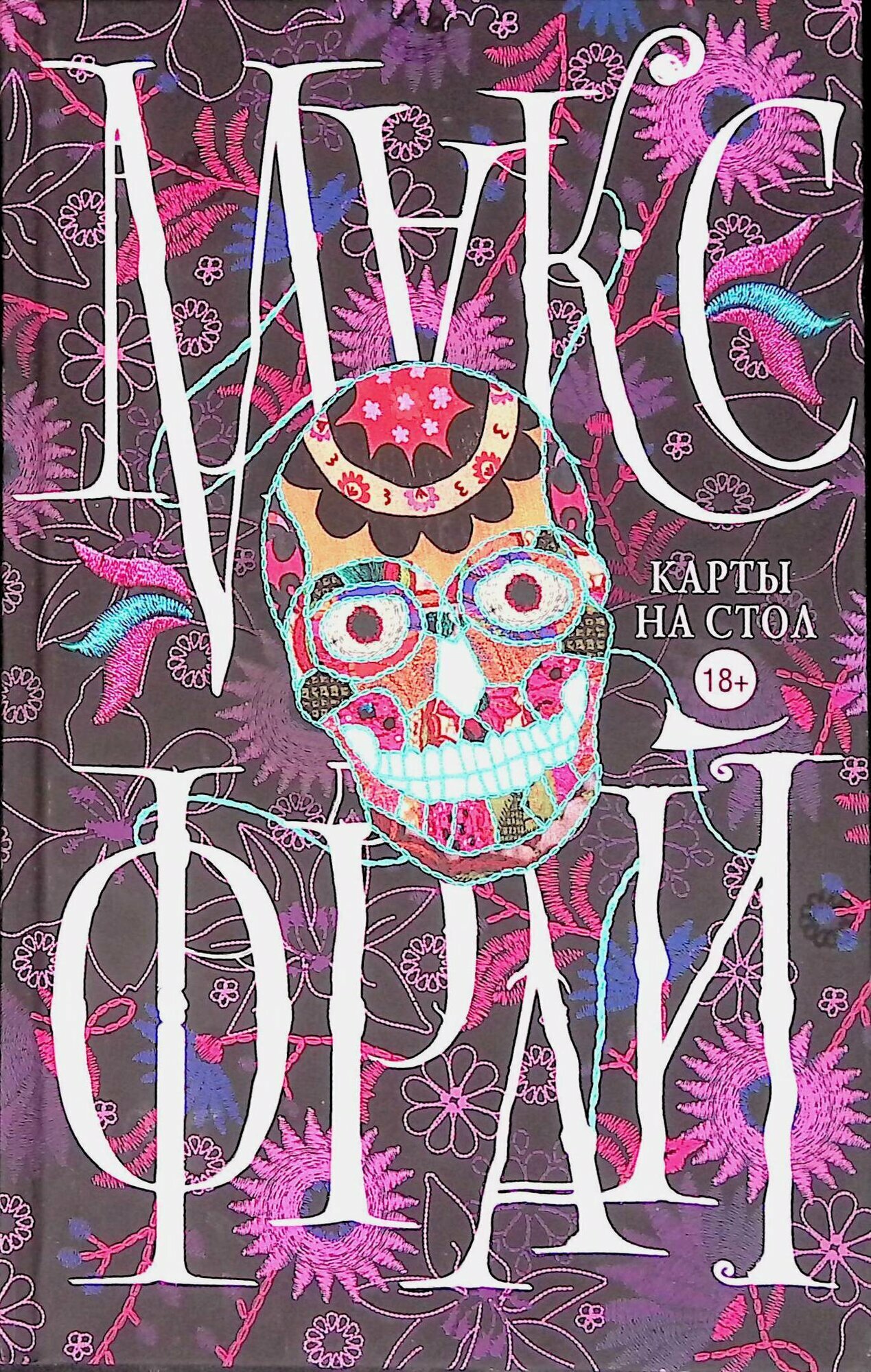 Карты на стол 2016 г.