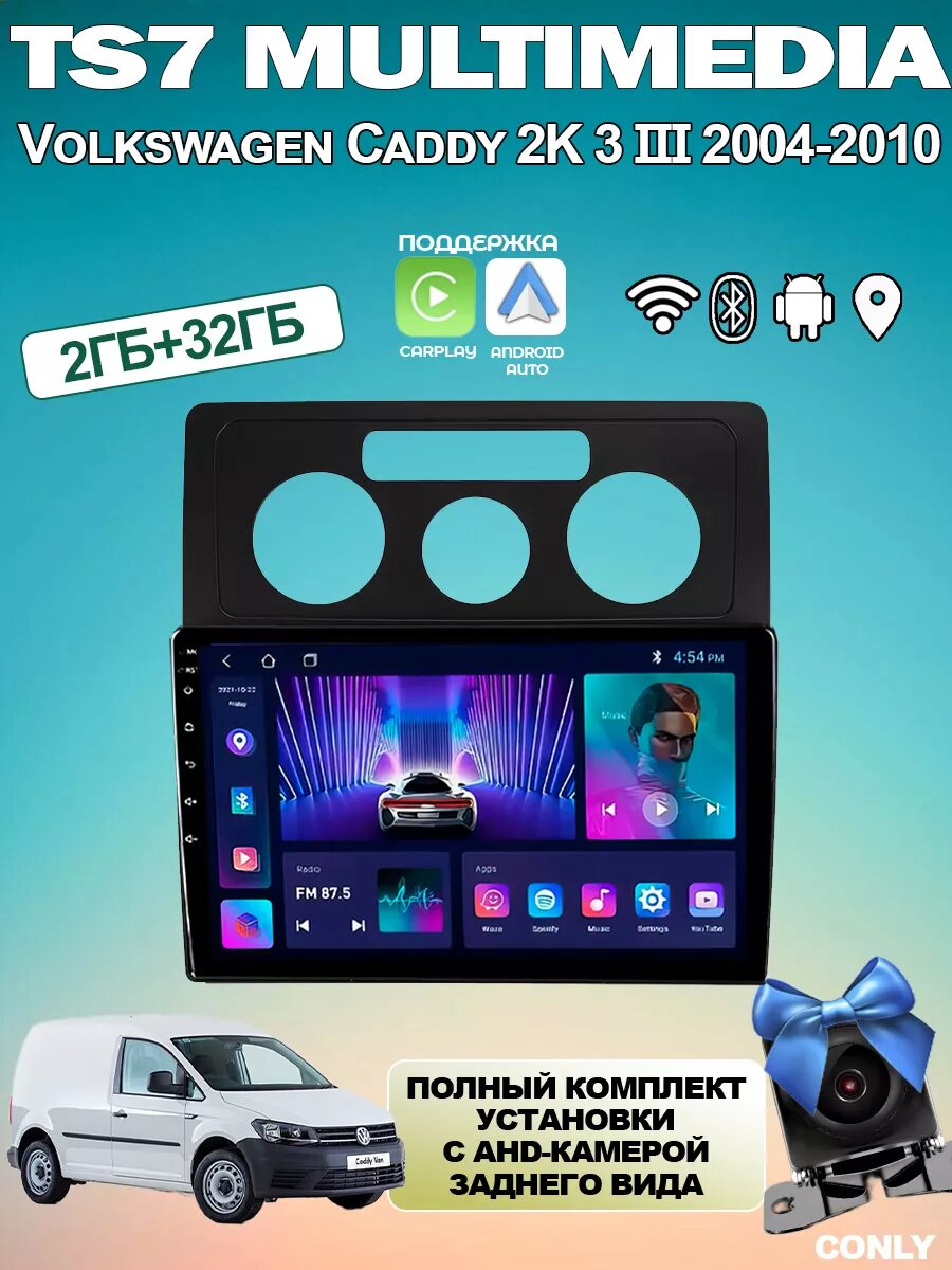 Андроид магнитола для Volkswagen Caddy 2K 3 2-32 Bluetooth, FM/AM, GPS, Сенсорная