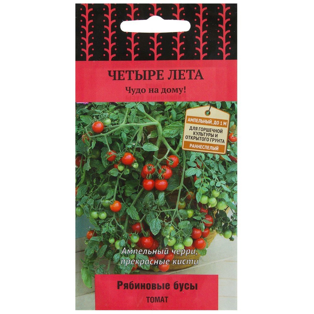 Семена Томат «Рябиновые бусы», (4 упак.)