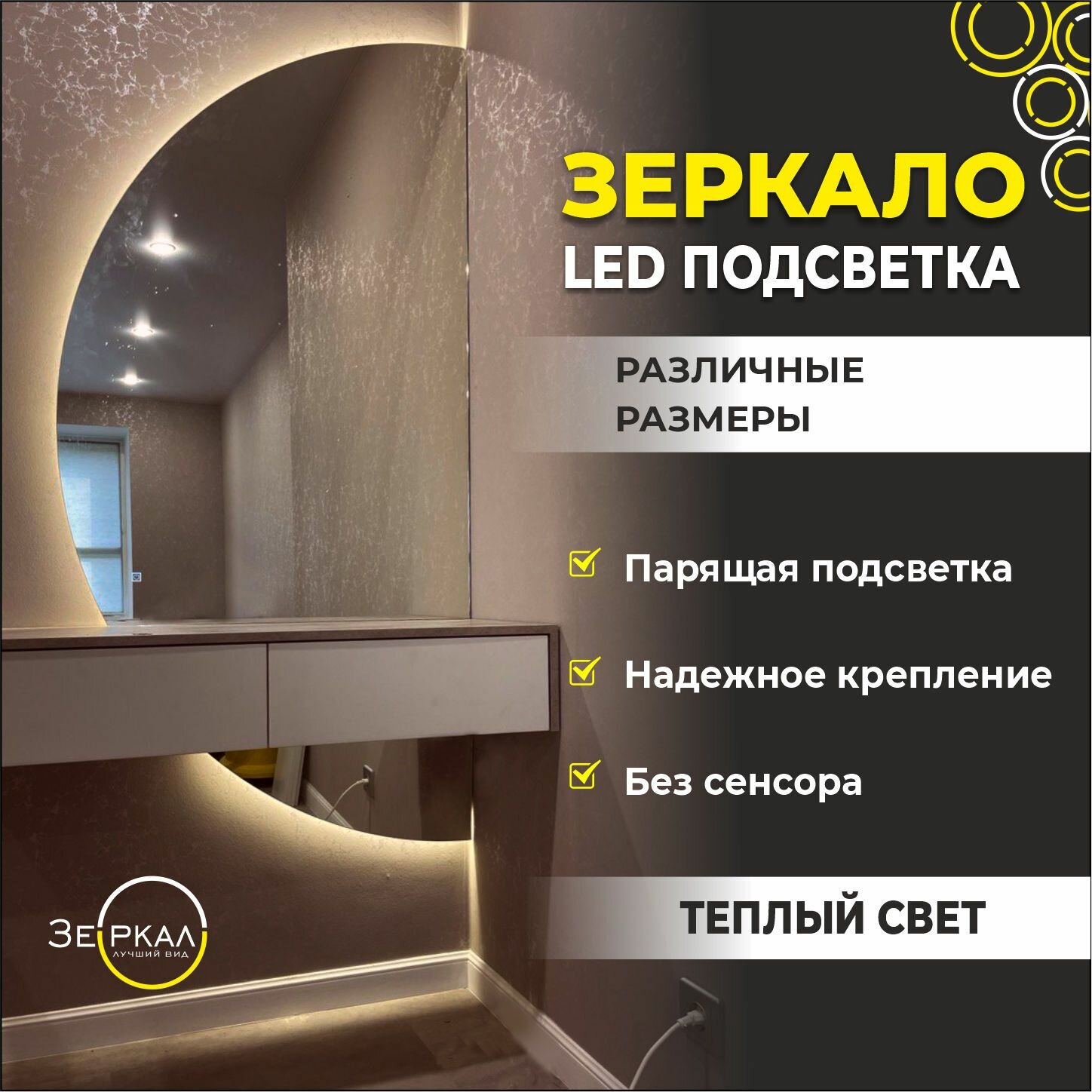 Зеркало настенное полукруглое, для консоли, левый полукруг, с теплой 3000К, парящей подсветкой, без сенсора 200 х 110
