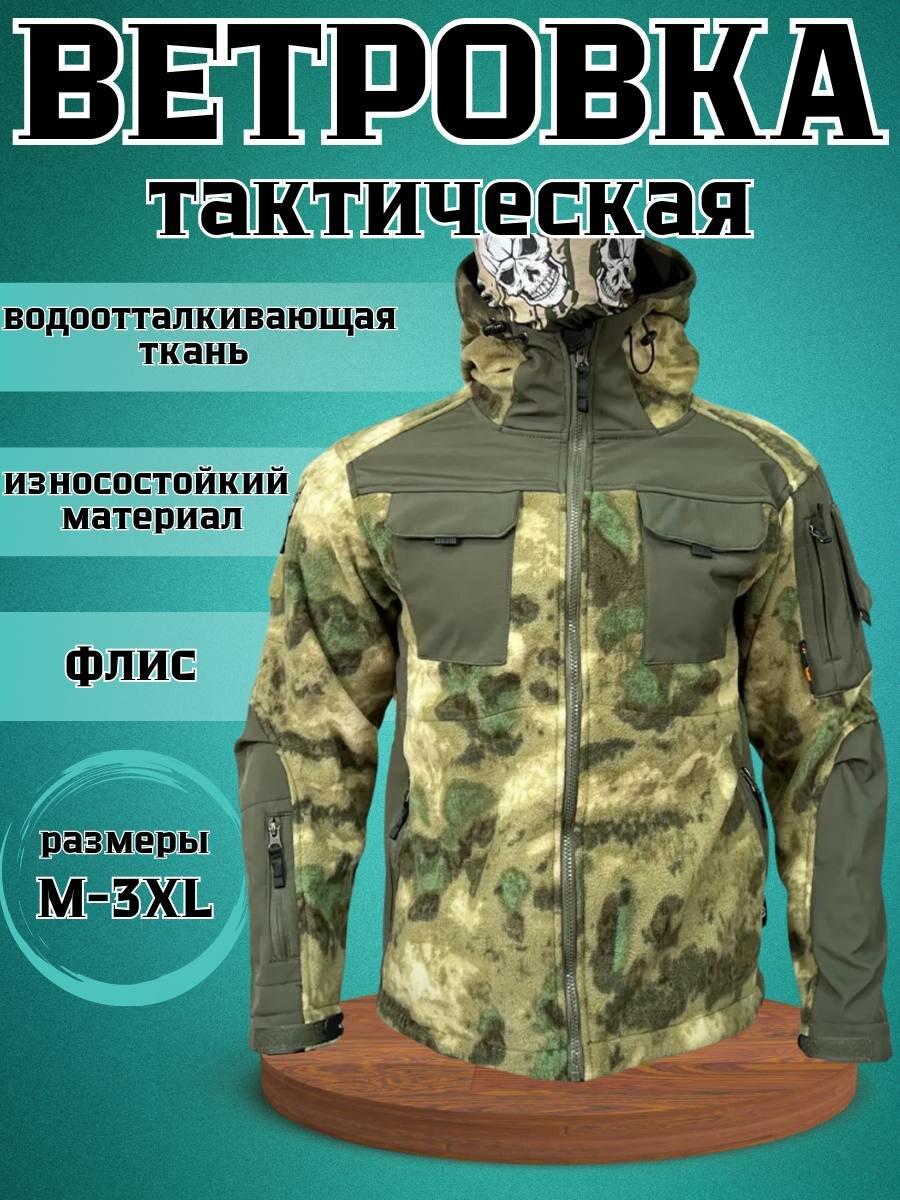 Ветровка