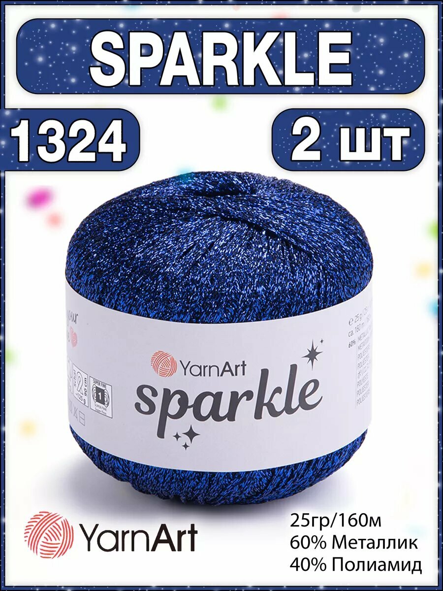 Пряжа с люрексом Sparkle 1324 - 2 шт