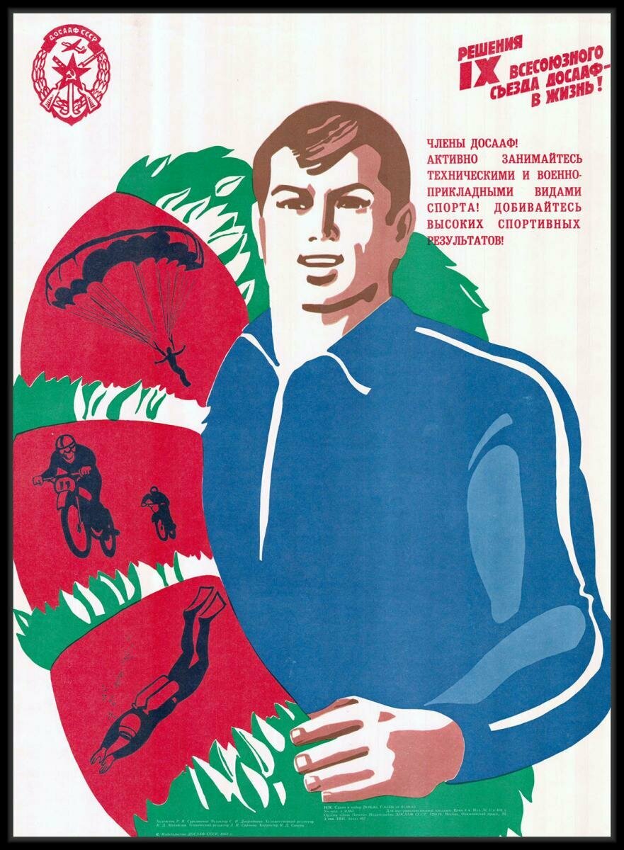 Плакаты СССР о различных видах спорта, соревнованиях, здоровом образе жизни, закаливании; Антиквариат 1983 г; Декор настенный винтажный 42/58 см.