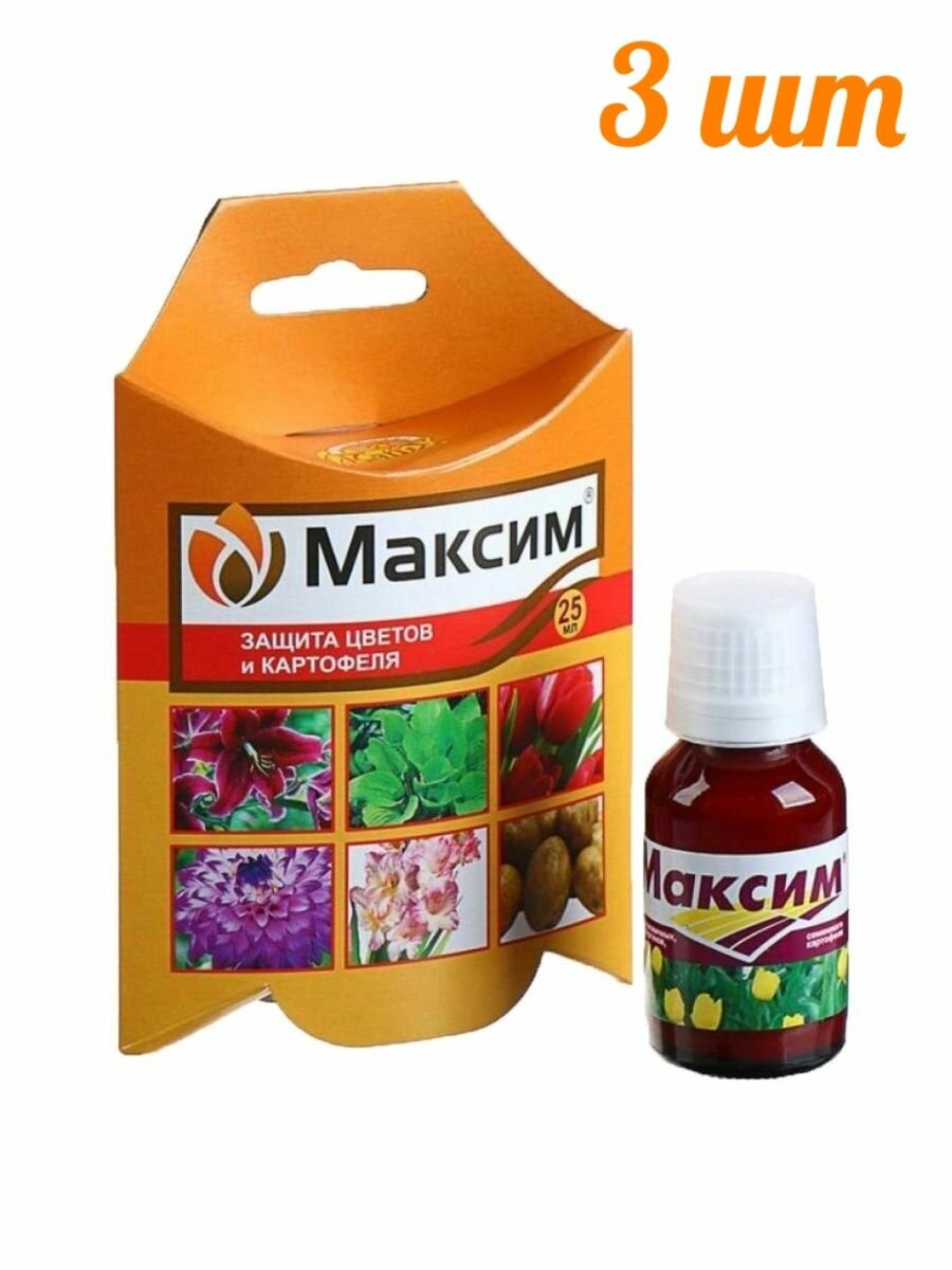 Максим / Препарат для защиты цветов и картофеля от болезней (25 мл), 3 шт
