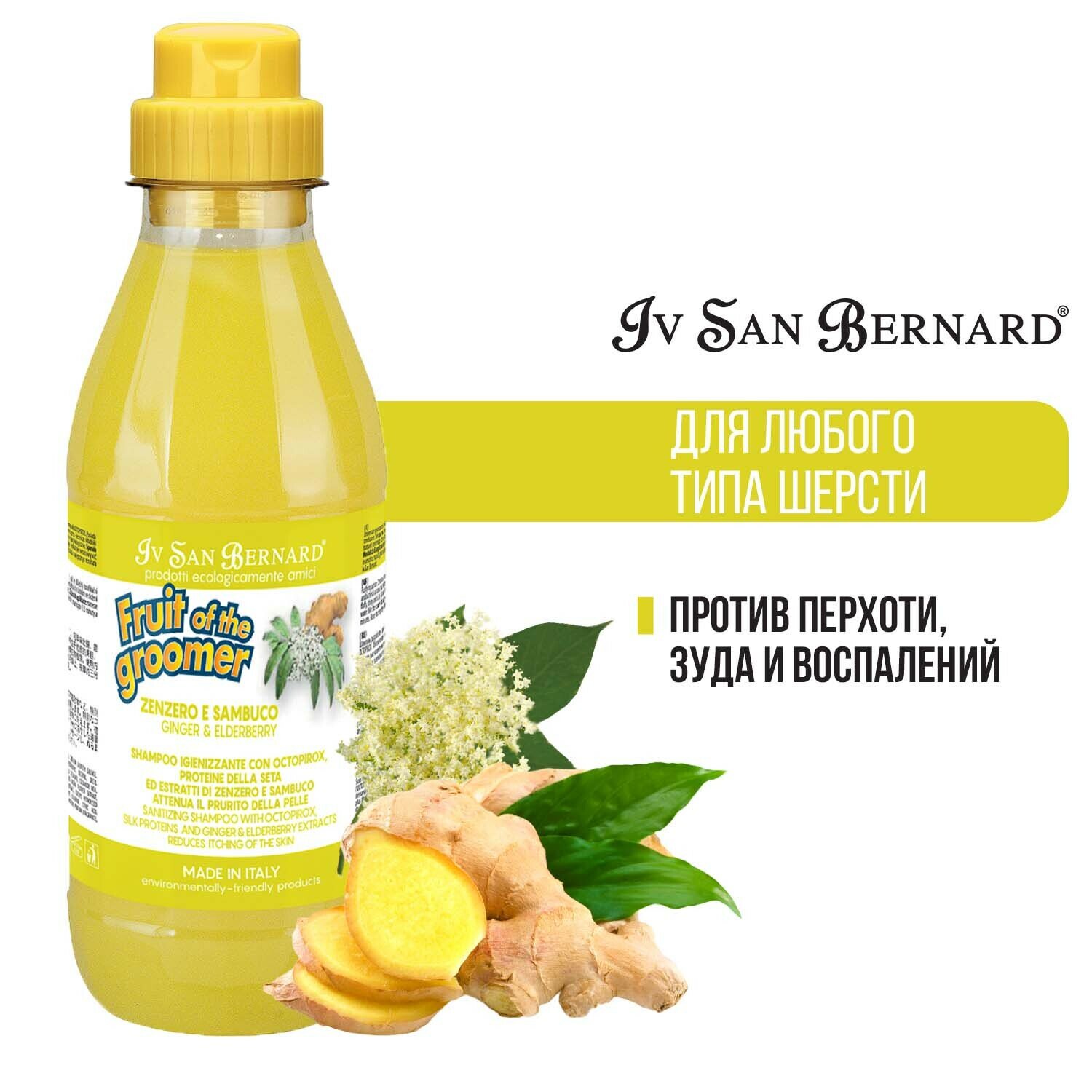 ISB Fruit of the Groomer Ginger&Elderbery шампунь для любого типа шерсти против раздражений и перхот