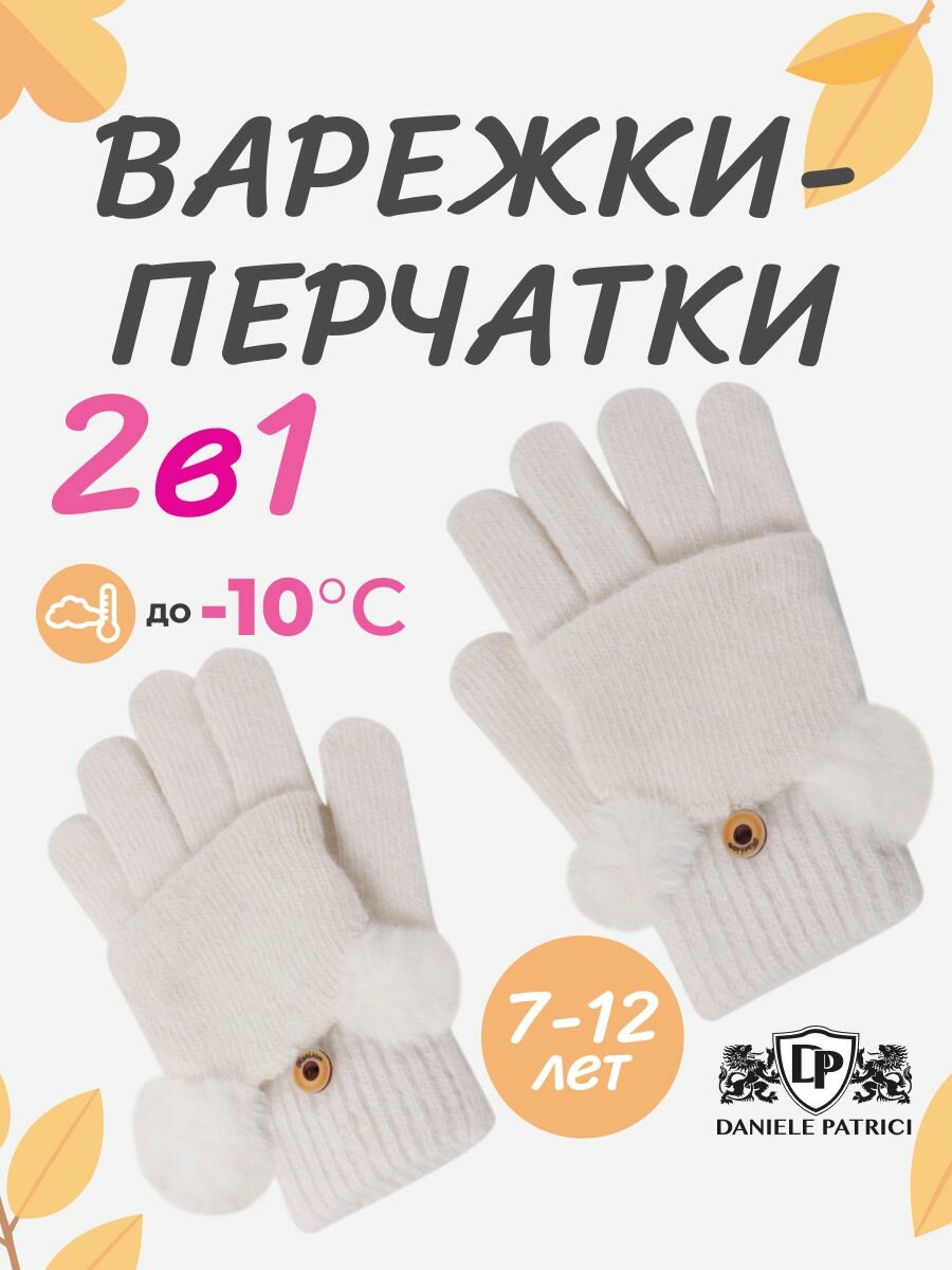 Перчатки Весна-лето 2026 для девочек