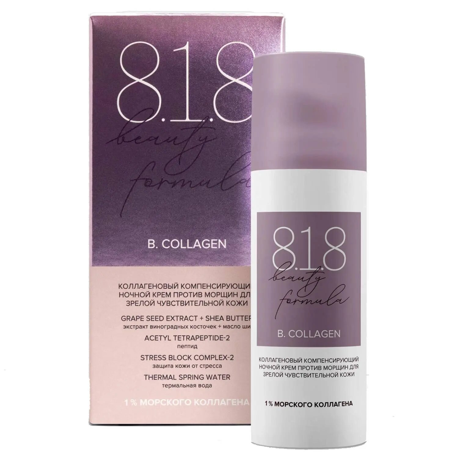 Коллагеновый компенсирующий ночной крем против морщин для зрелой чувствительной кожи, 50 мл