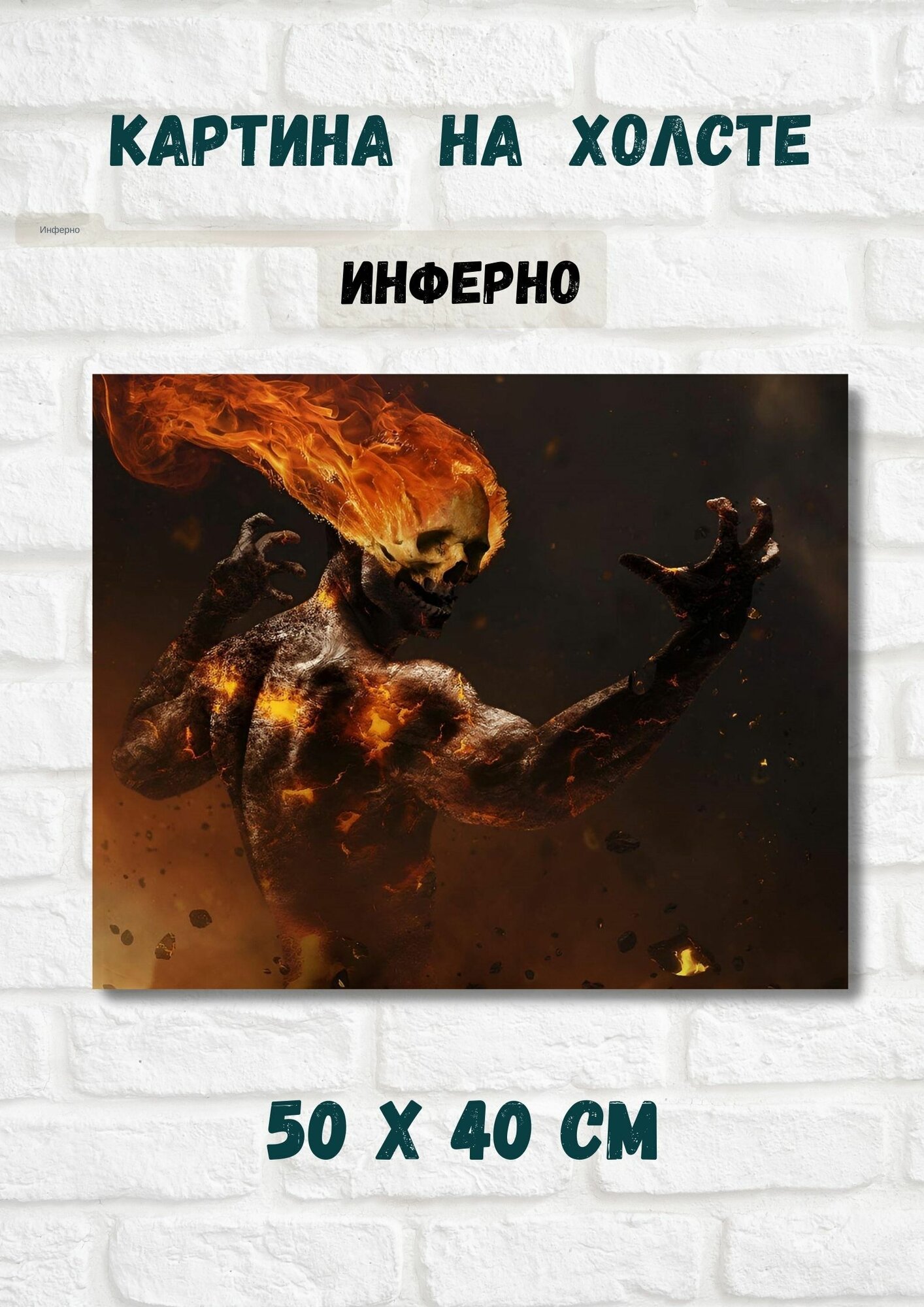 Картина арт "Инферно, адские существа, чистилище"