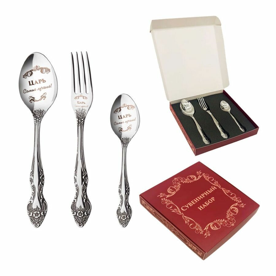Подарочный набор столовых приборов Царь