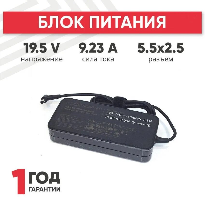 Блок питания (сетевой адаптер) ADP-180MB F для ноутбука Asus 19.5В, 9.23А, 180Вт, 5.5x2.5мм