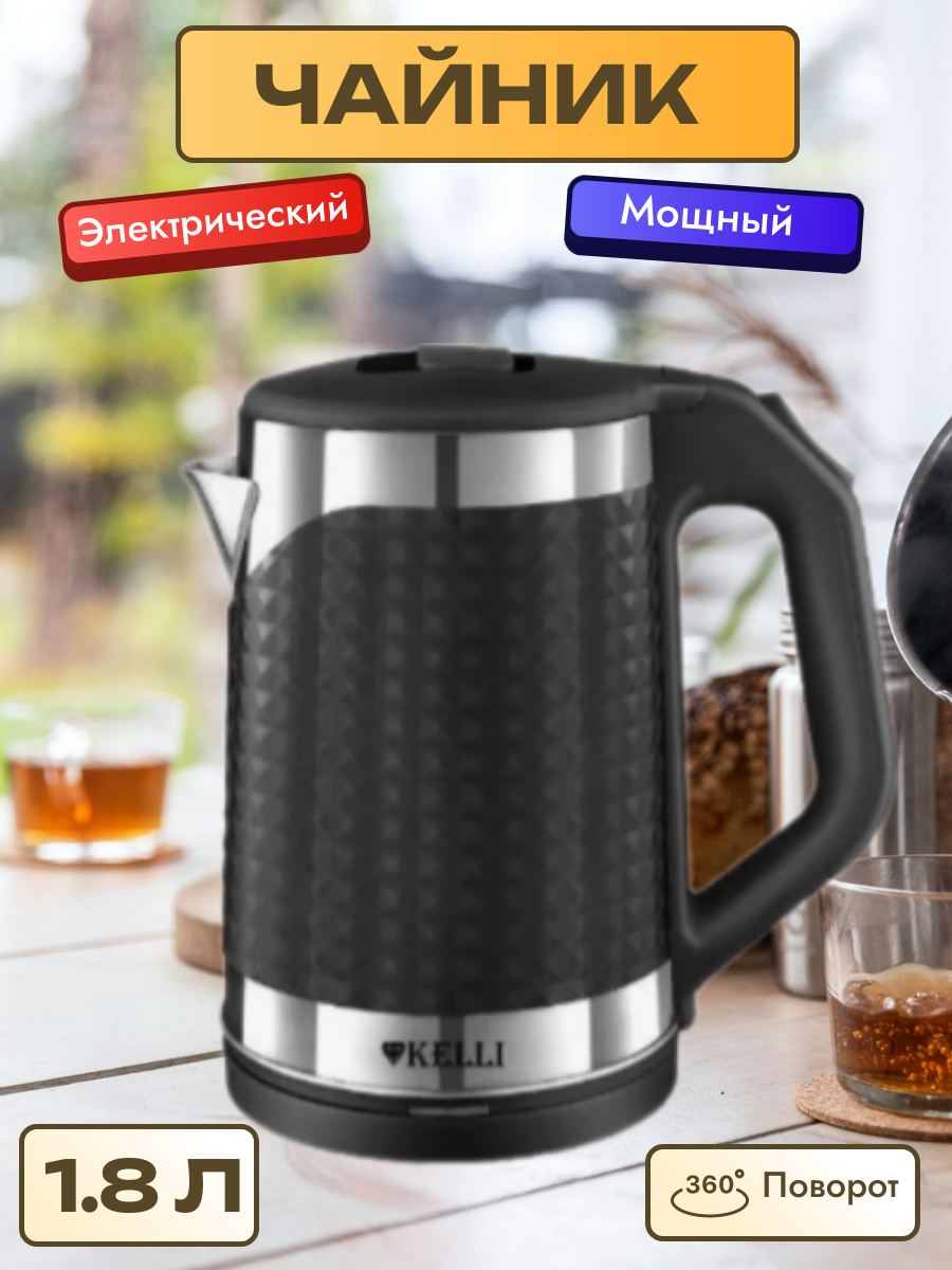 Чайник электрический Kelli KL-1372 металлический / 1.8 л / 2200 Вт
