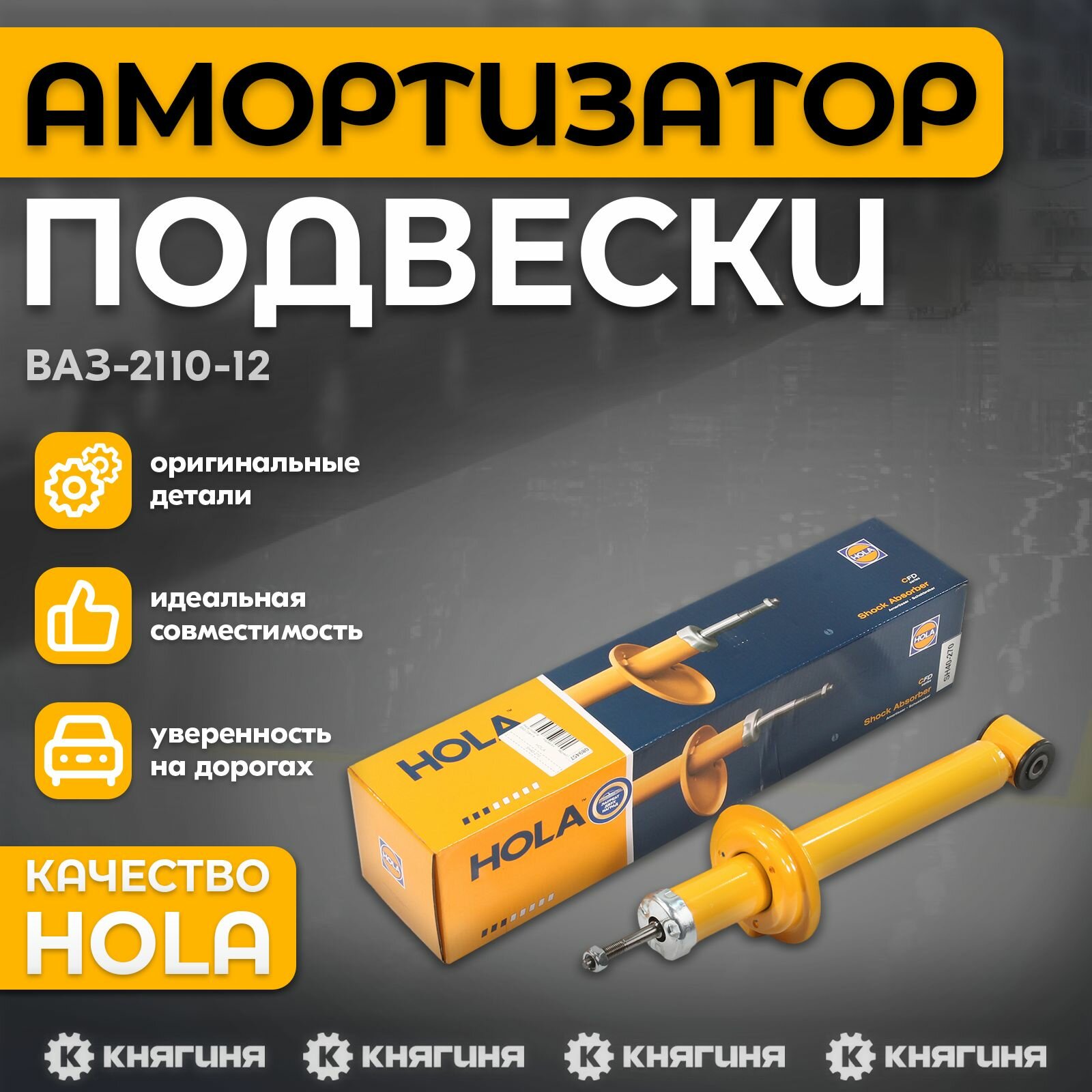 Амортизатор задний CFD, ВАЗ-2190