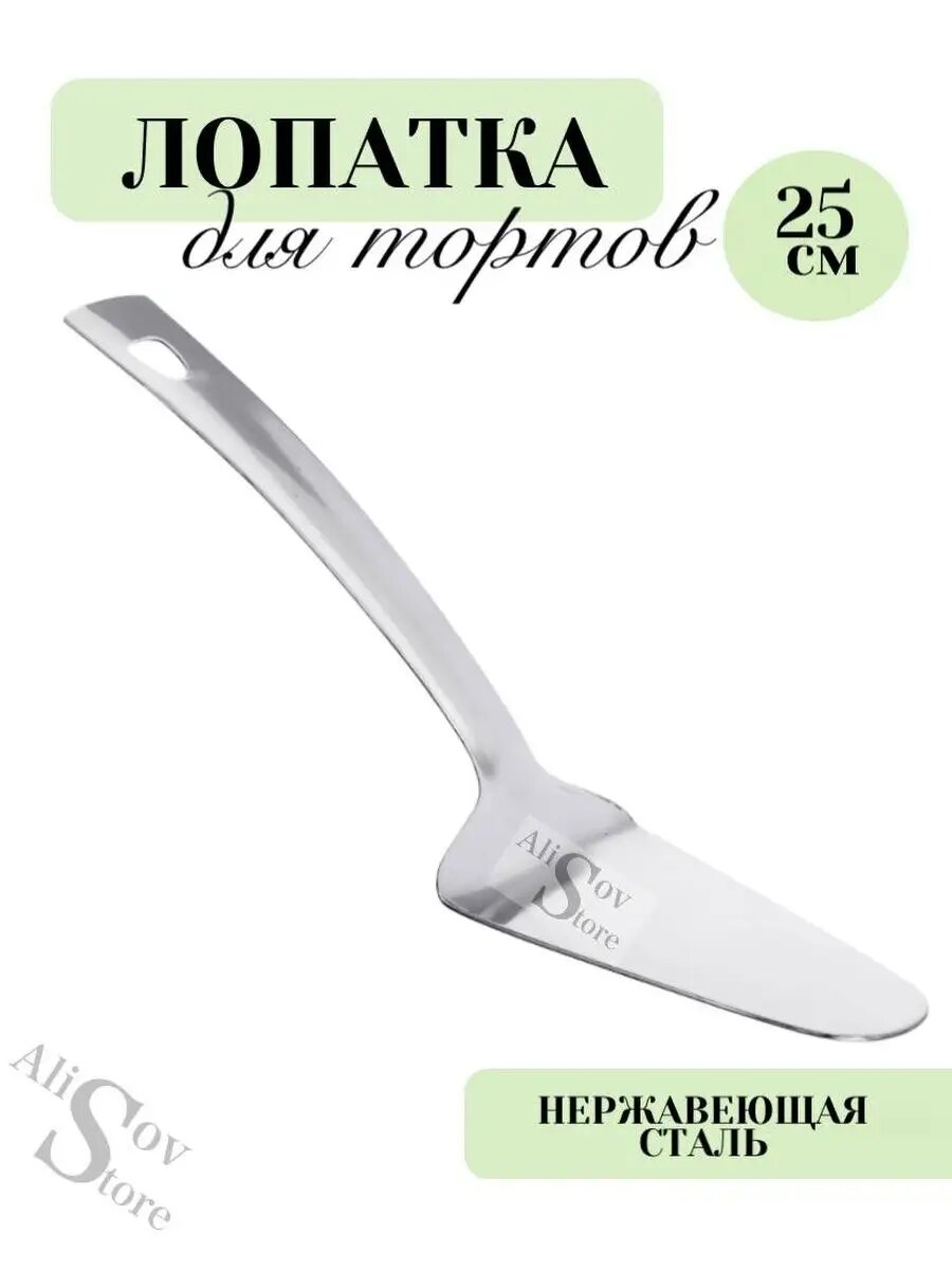 Кулинарная лопатка кондитерская кухонная шпатель для торта