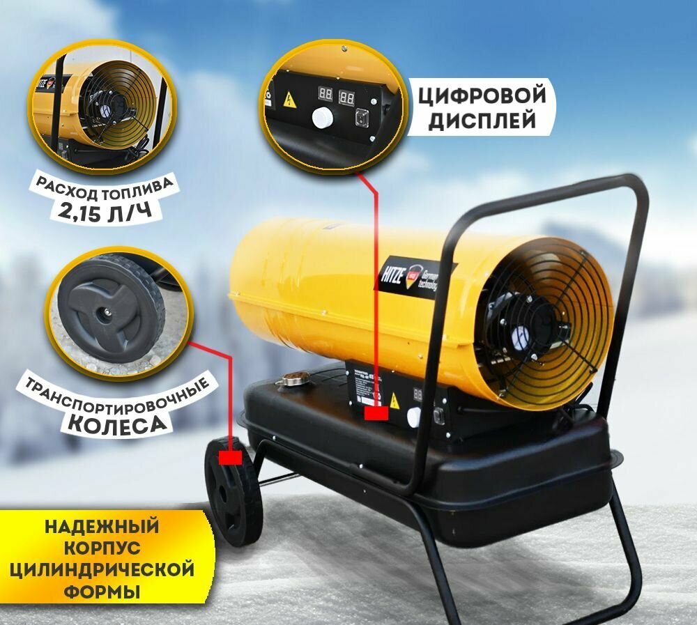 Пушка тепловая дизельная прямого нагрева "HITZE" ТПД-25Т / обогреватель / калорифер