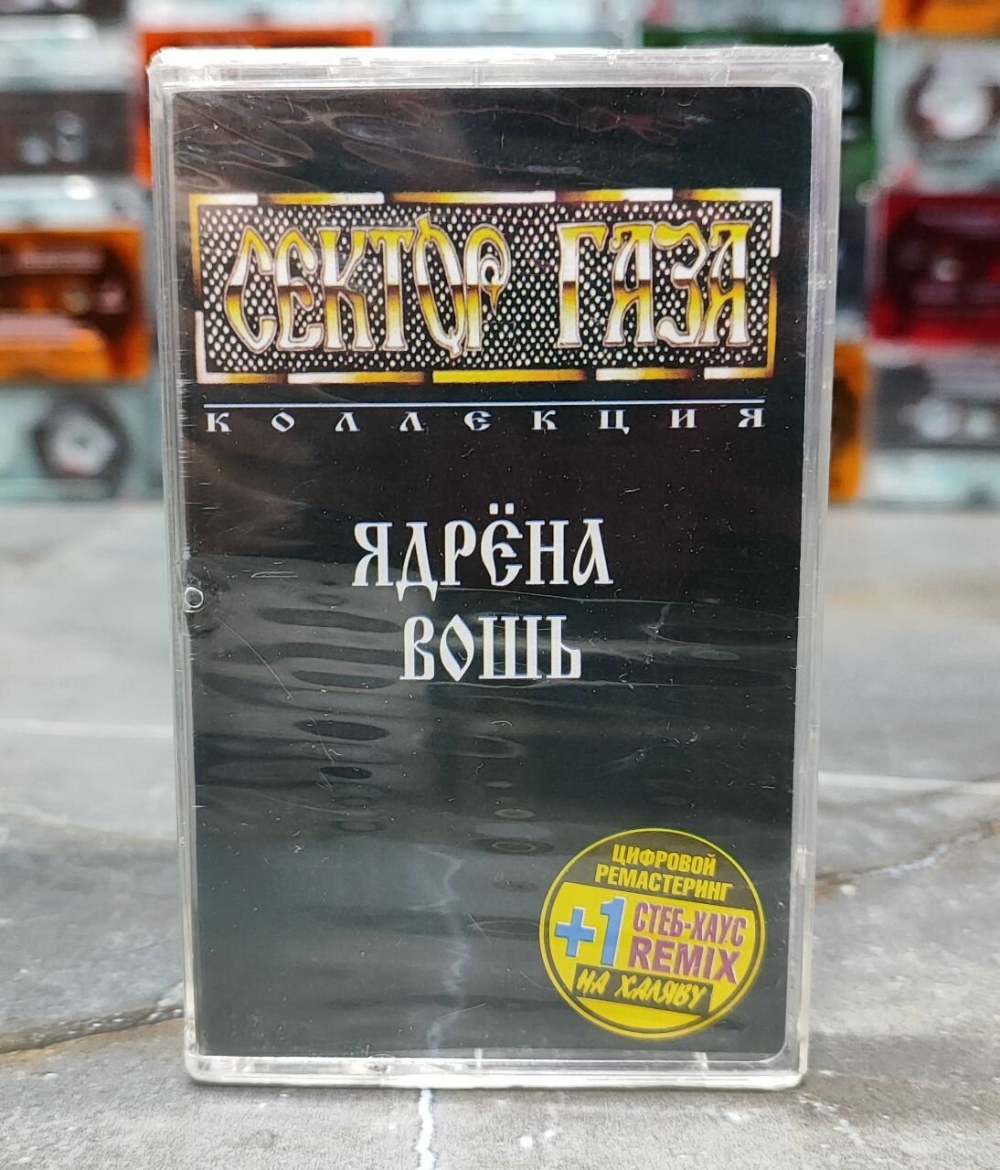 Сектор Газа Ядр Вошь,( кассета, аудиокассета) (МС), 2006