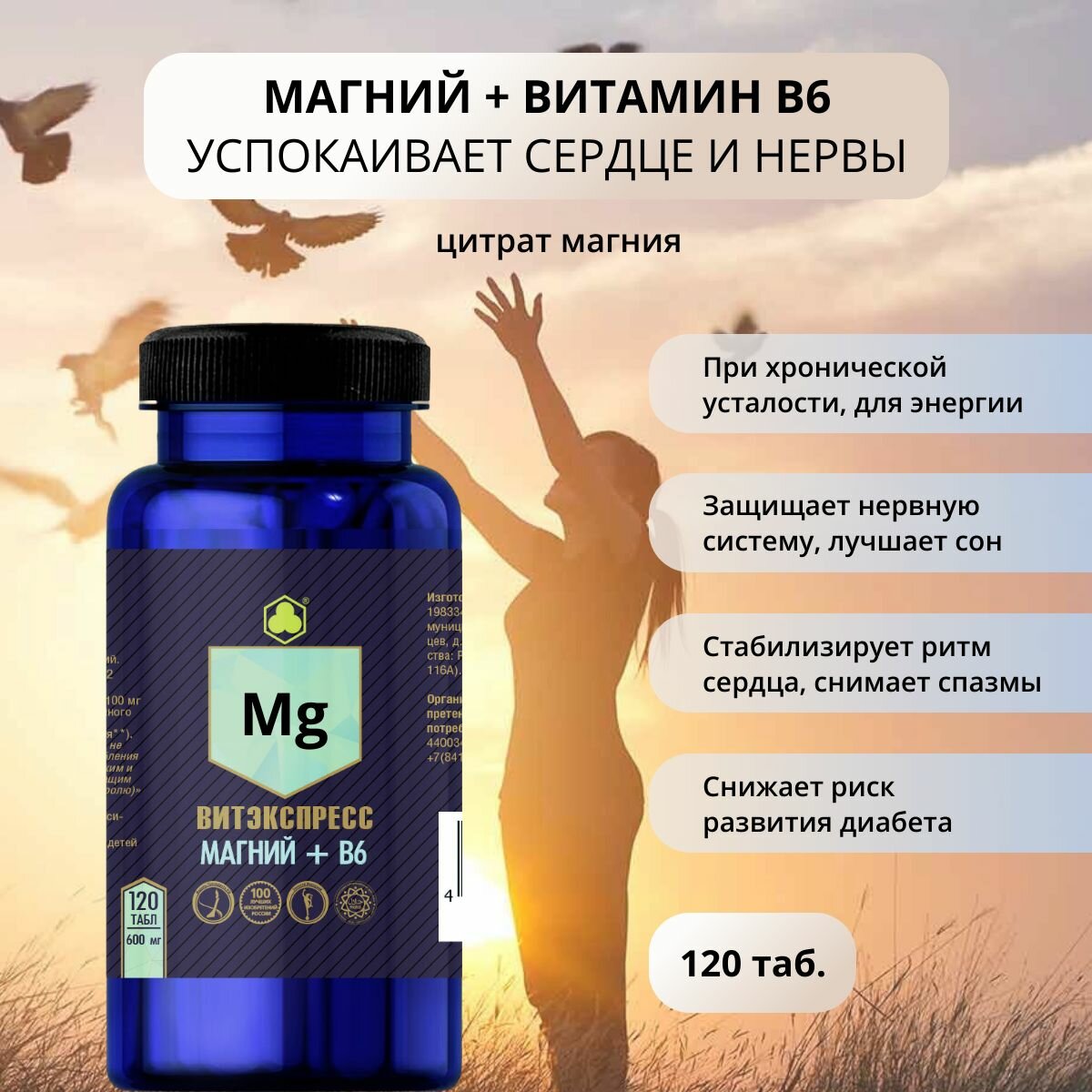 Магний + витамин В6 120 таблеток при хронической усталости