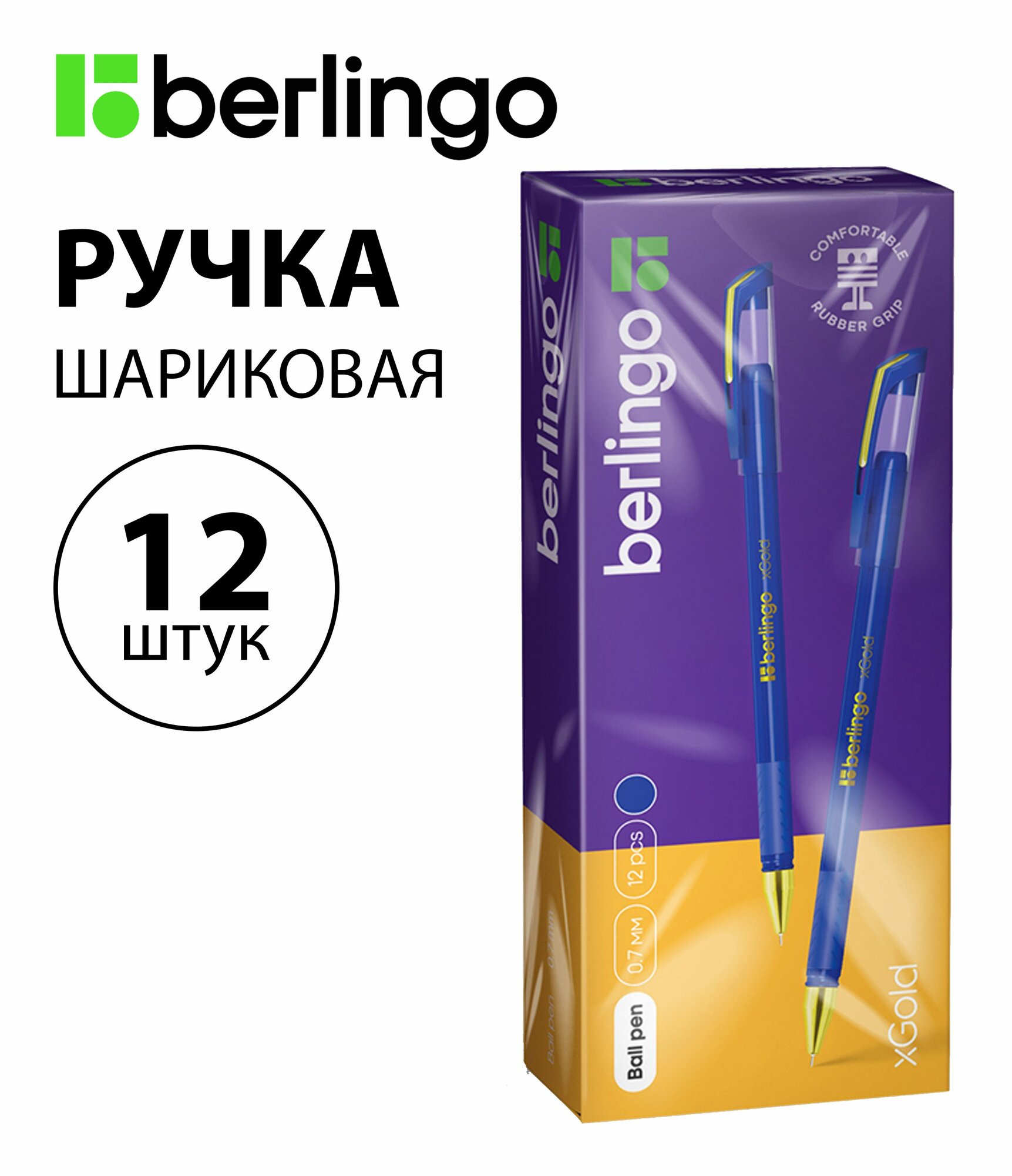 Набор 12 шт. - Ручка шариковая Berlingo "xGold" синяя, 0,7 мм, игольчатый стержень CBp_07500