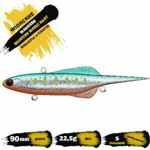Раттлин MADNESS SHIRITEN MAGIC DART 90 22.5g цвет R08