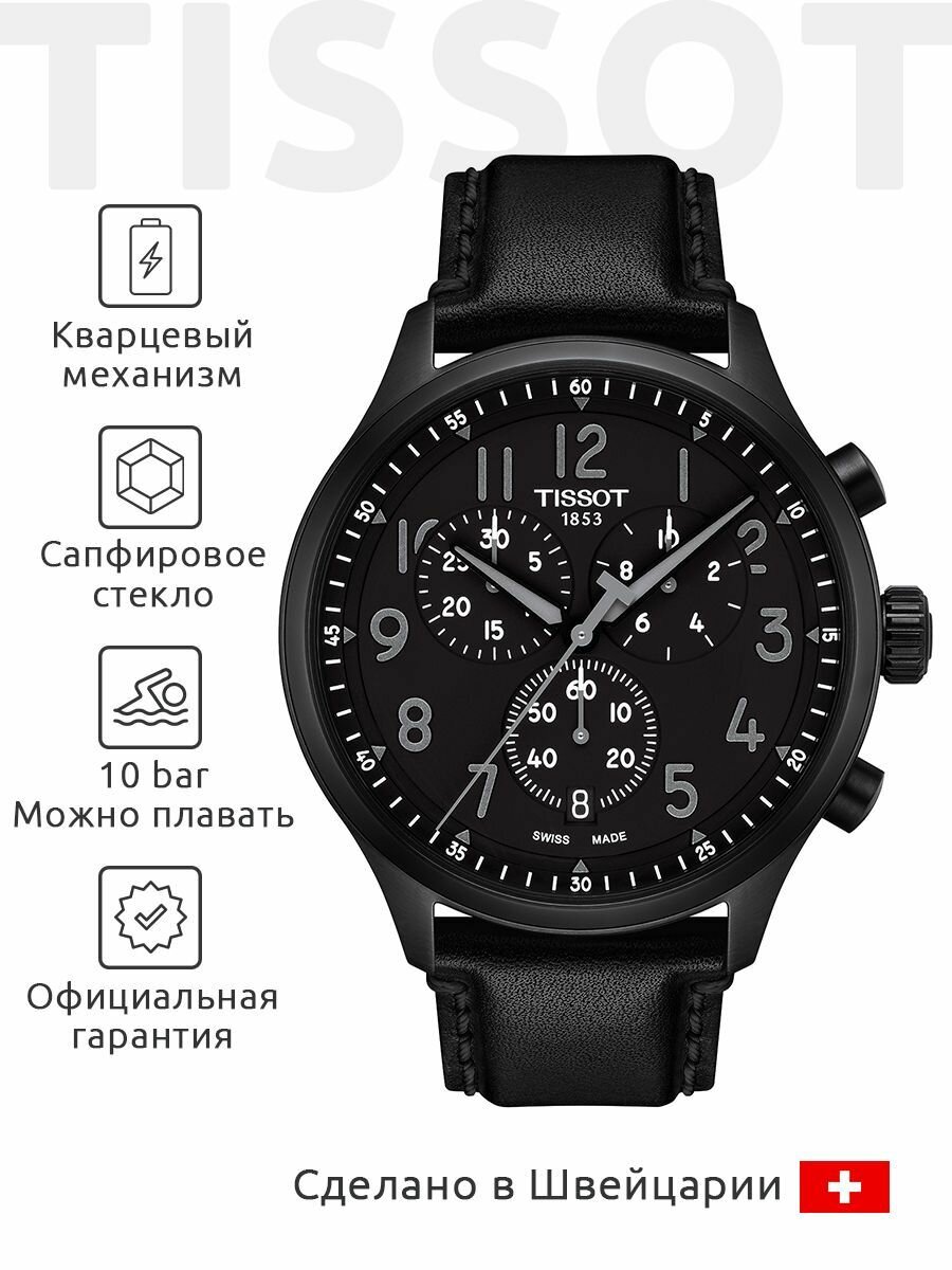 Наручные часы T-Sport