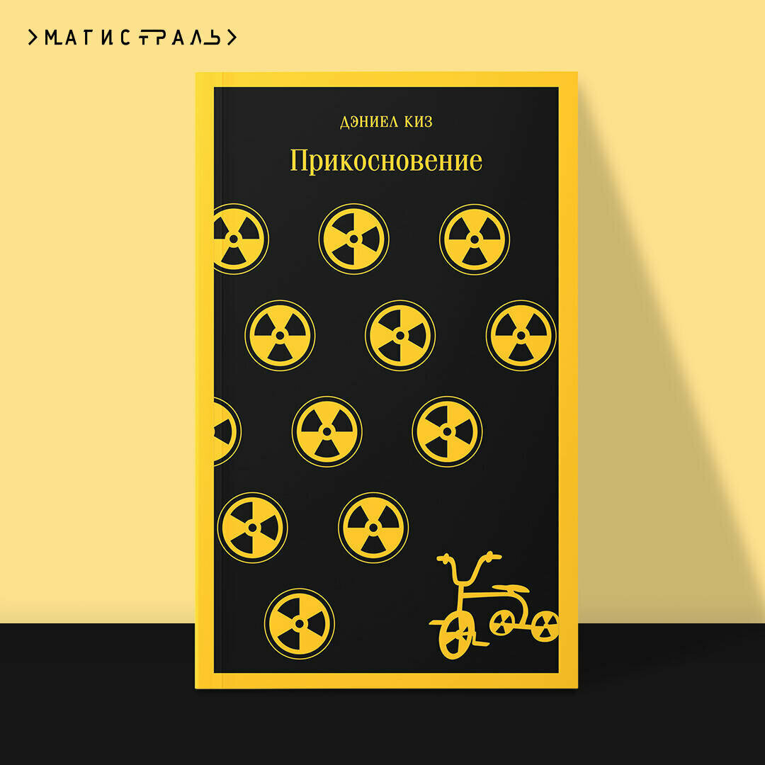 Киз Д. Прикосновение