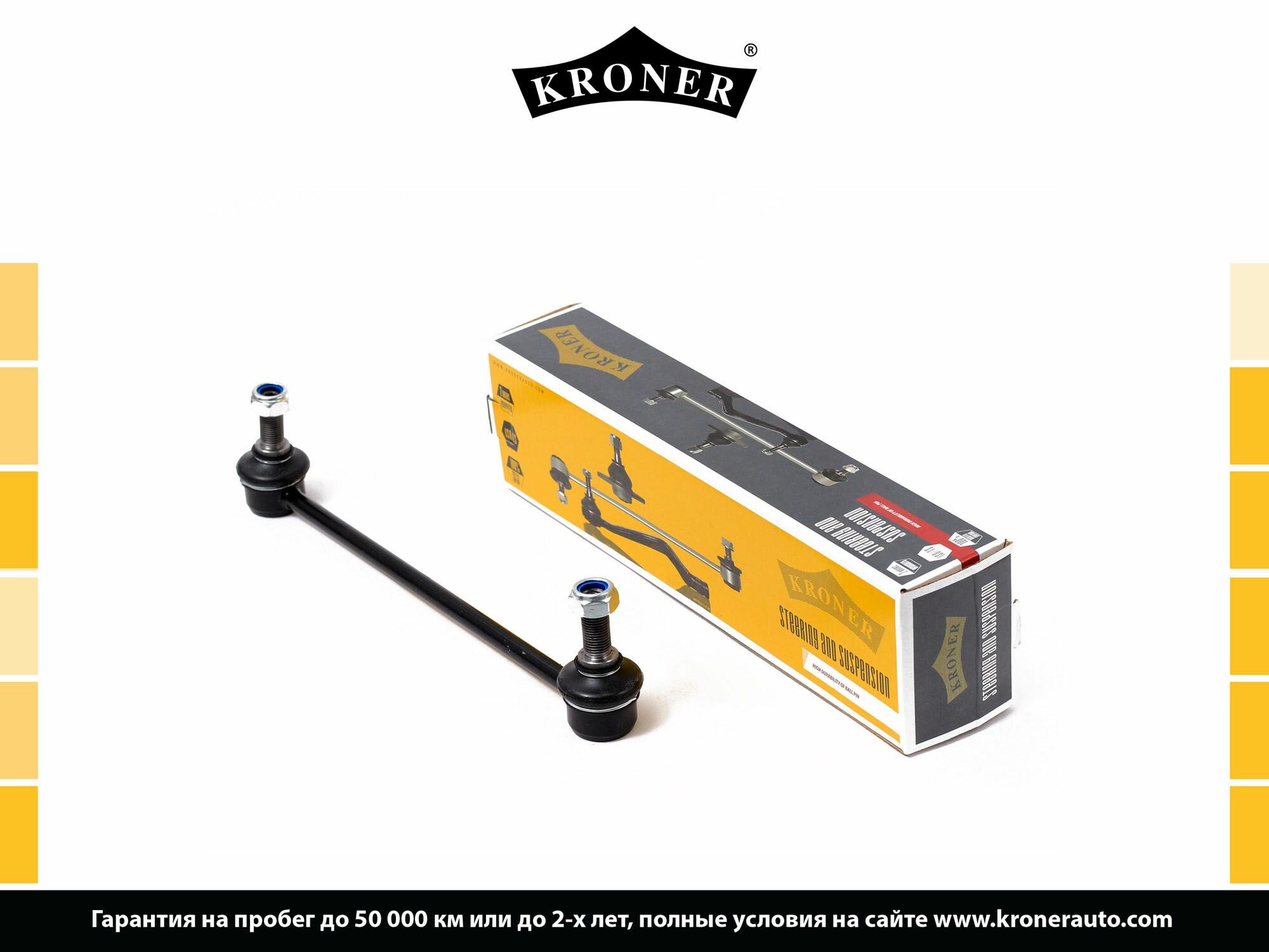 Стойка стабилизатора TOYOTA Camry (06-11) перед. (K330275) KRONER