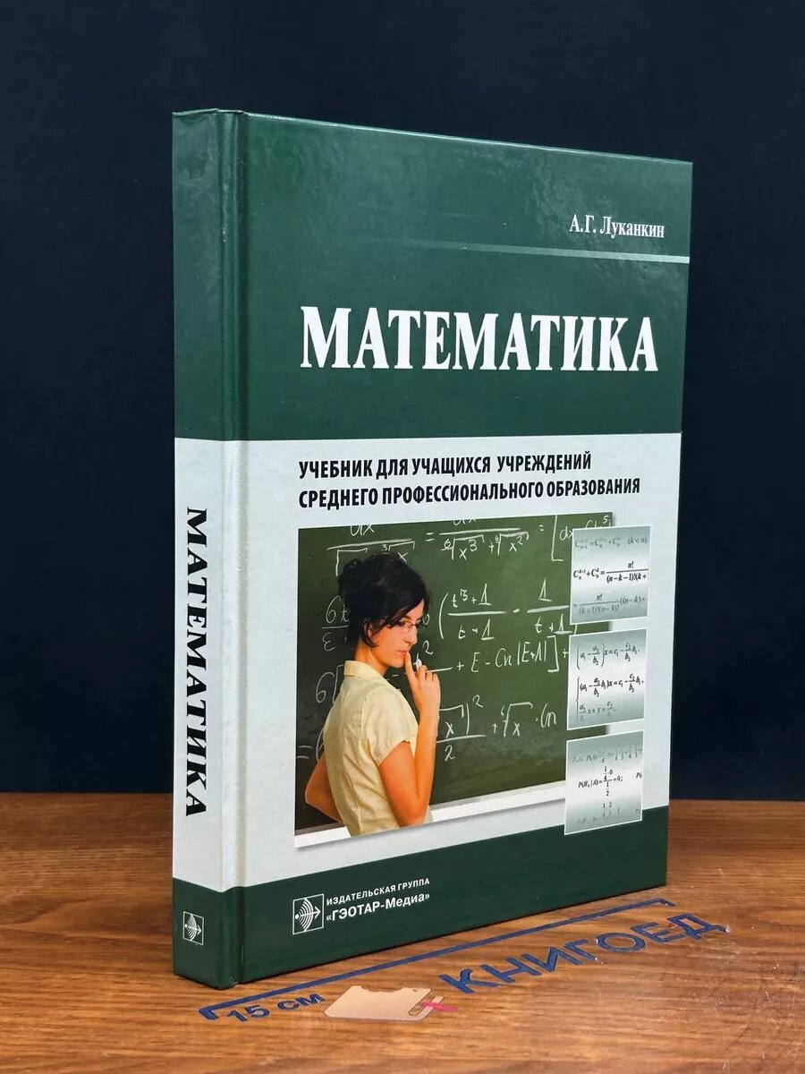 Книга. Математика. Учебник 2018 (2040823372593)