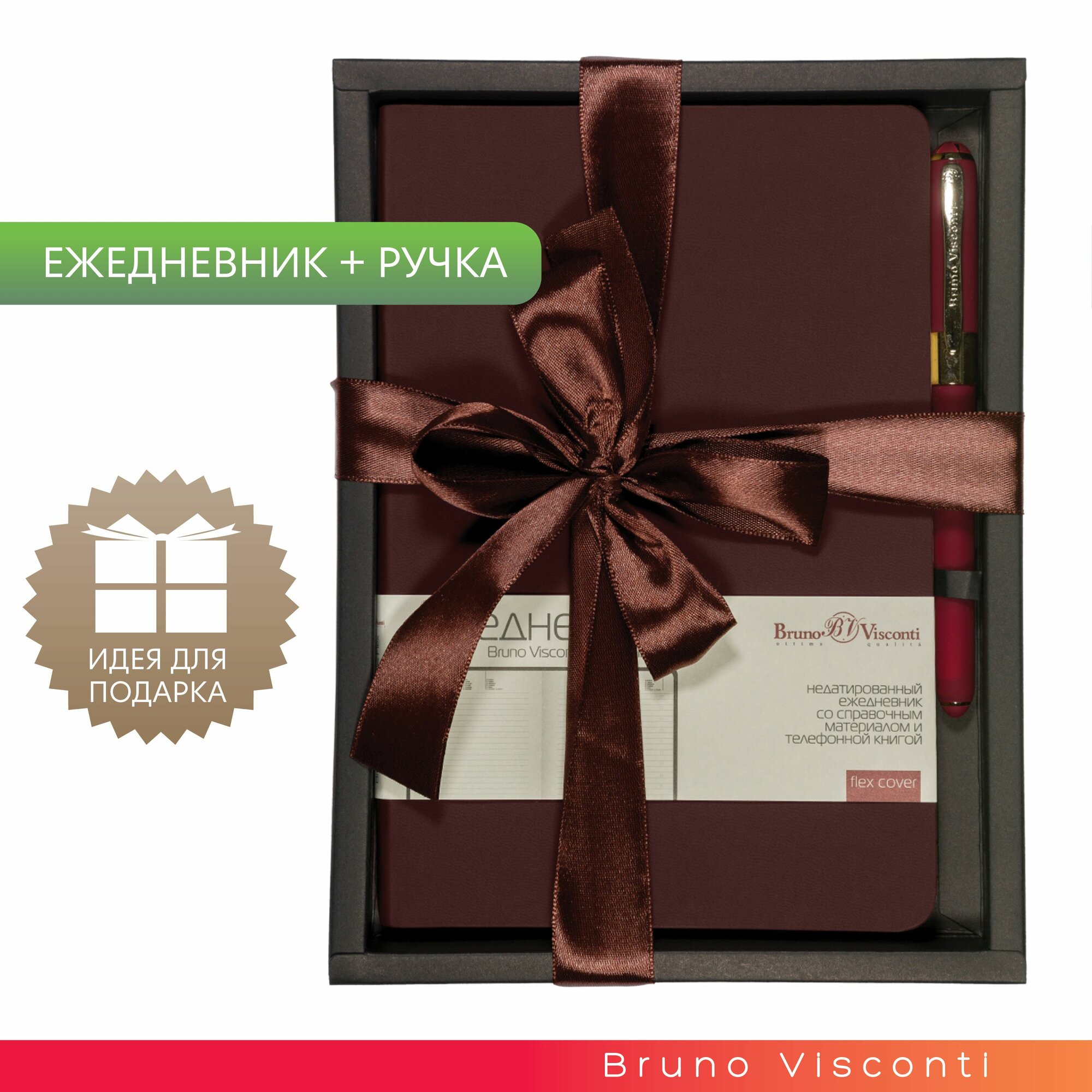 Подарочный набор Bruno Visconti "MEGAPOLIS FLEX" ежедневник с ручкой шариковой / Блокнот для записей а5 коричневый арт.3-531/03-2