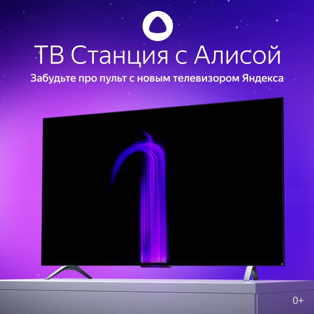 Телевизор Yandex Яндекс ТВ Станция с Алисой 43" 4K YNDX-00091 YANDEX ...