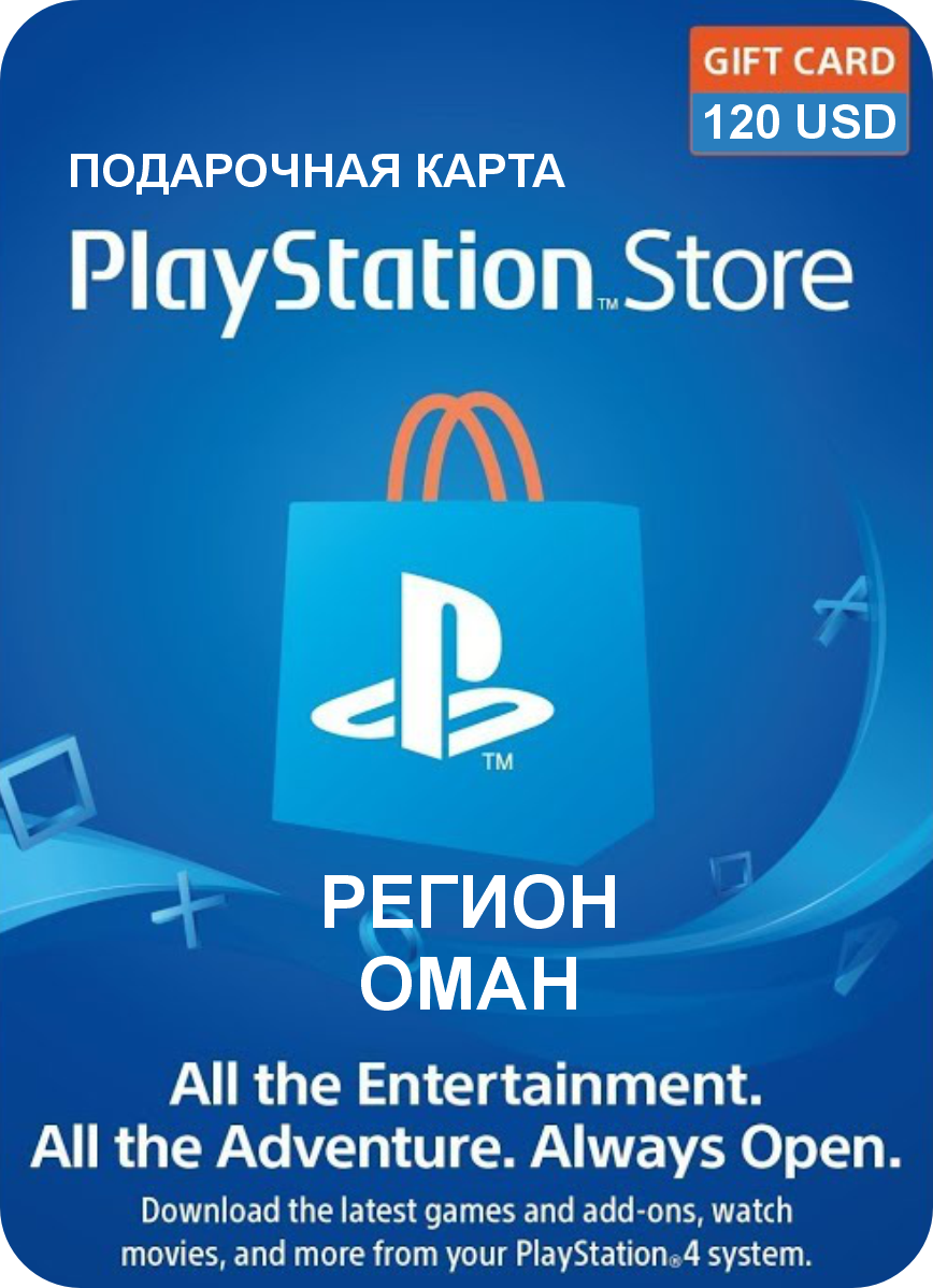 Подарочная карта PlayStation Store 120$ Оман / Gift Card Playstation Store 120 USD Oman
