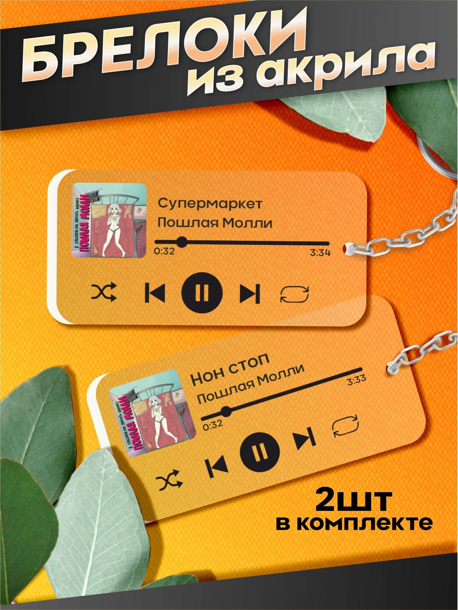 Брелок