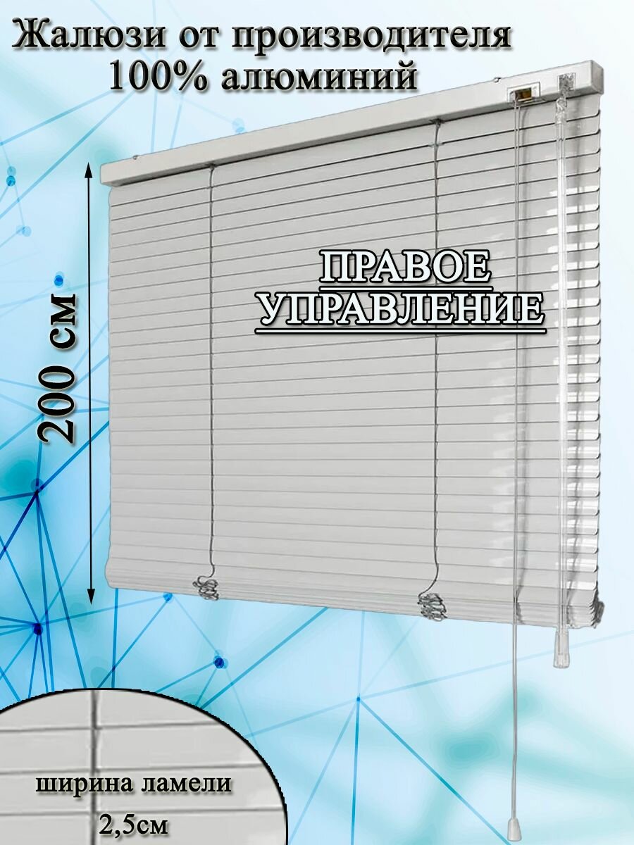 Жалюзи горизонтальные алюминиевые для окон и дверей, цвет серый 40-200см управление справа