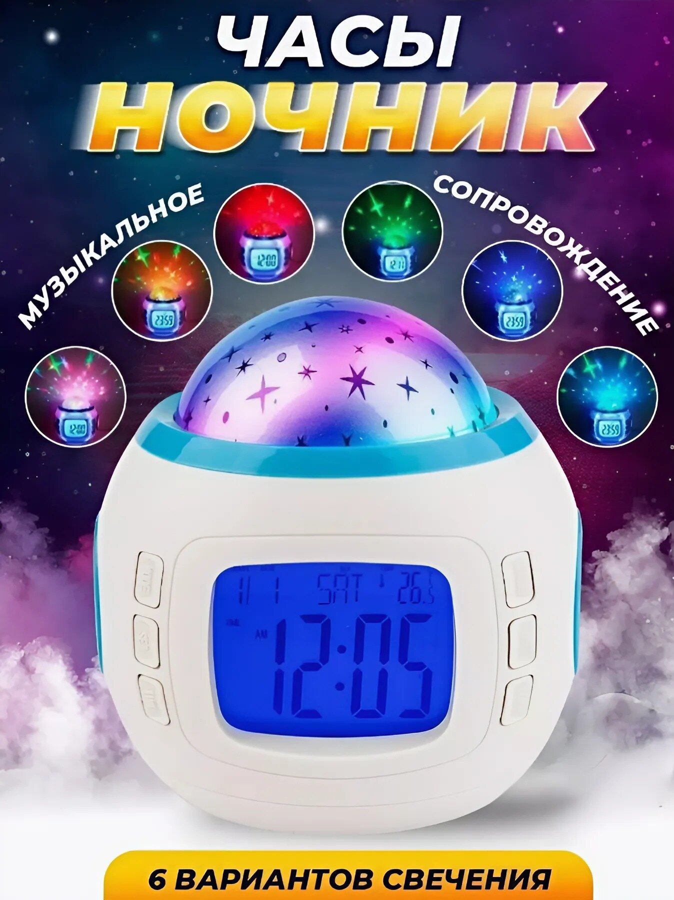 Часы будильник, ночник с проектором звездного неба, Led дисплей с подсветкой